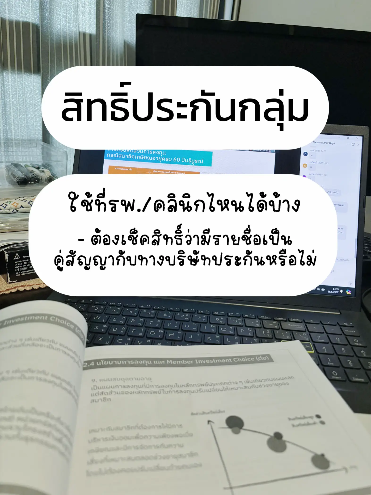 ใช้ OPD เหมาจ่าย!! ด้วยประกันกลุ่มงบ 1,000 + ประกันสังคม | แกลเลอรีที่ ...