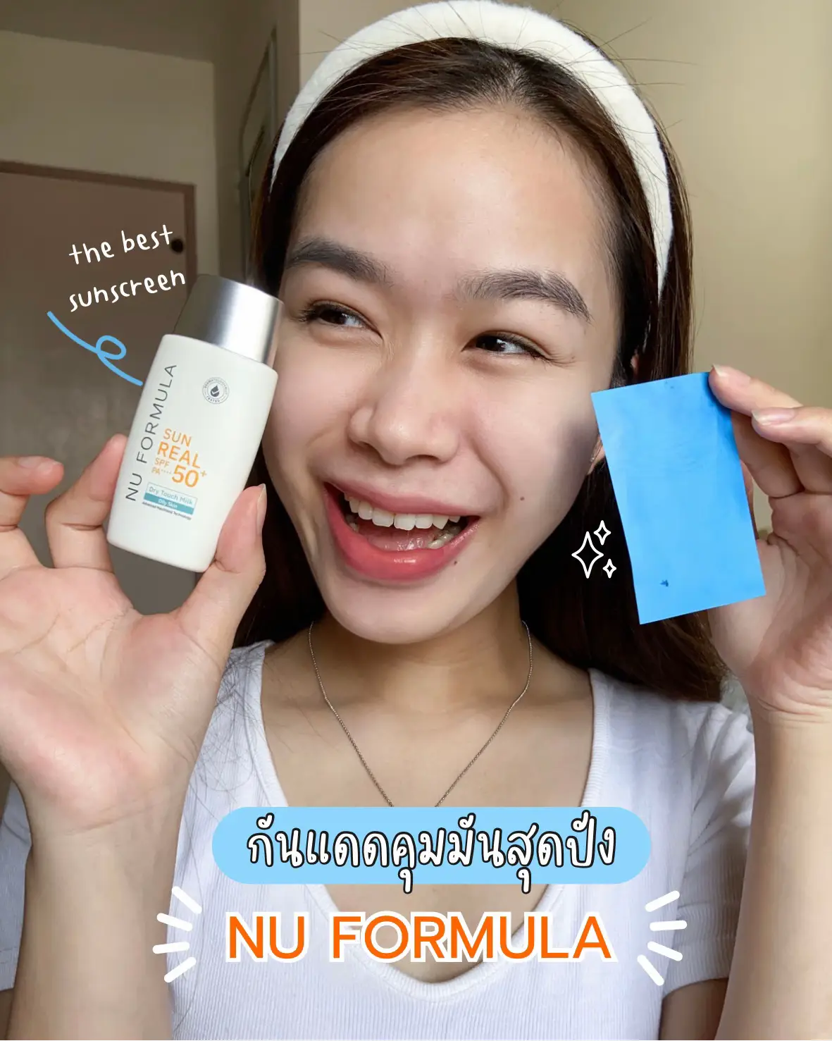 พิสูจน์ NU FORMULA คุมมันจริงหรือจกตา ⁉️ | แกลเลอรีที่โพสต์โดย เต้าหู้ ...