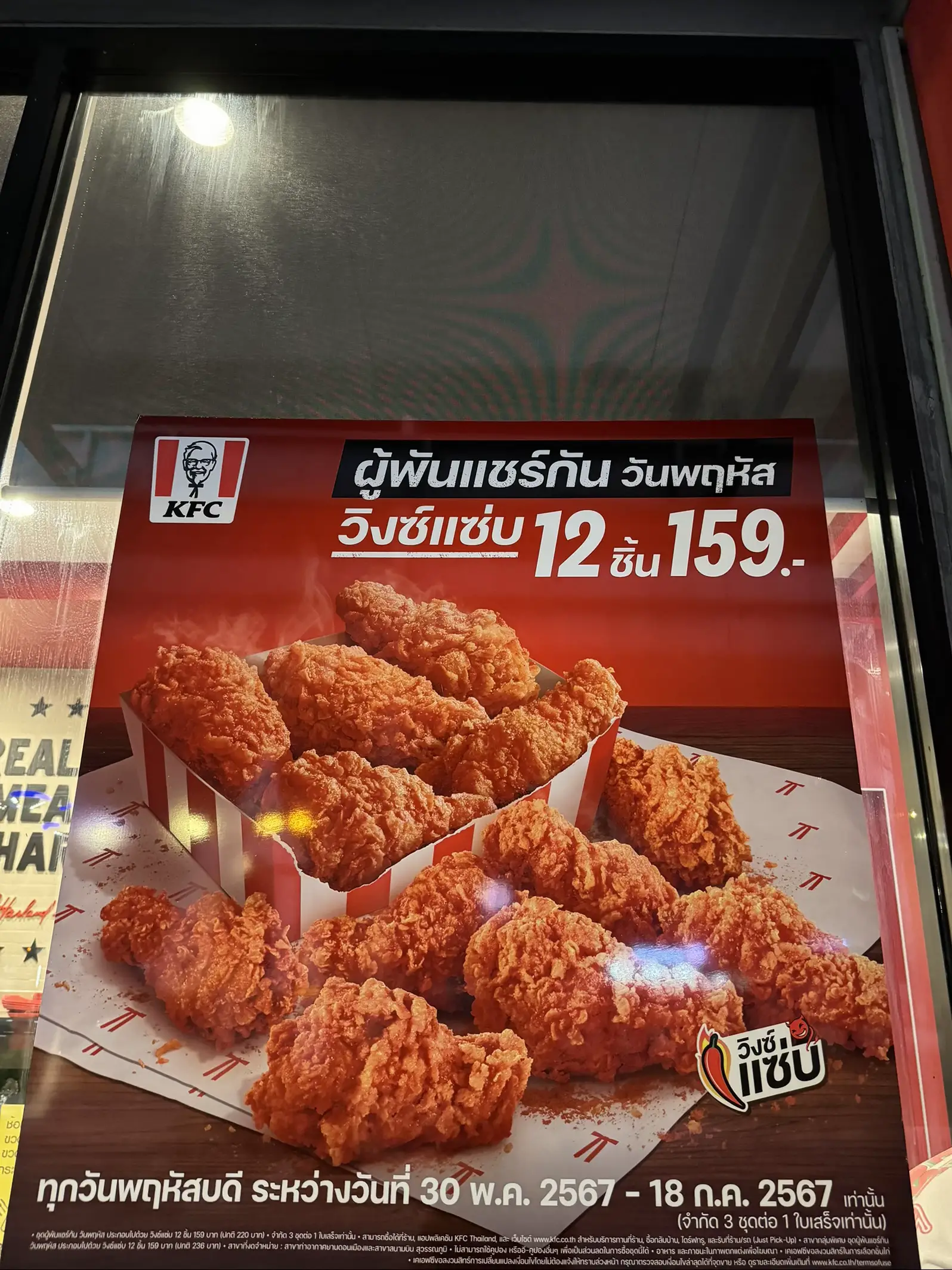 วิงค์แซ่บ 12ชิ้น 159บาท ทุกวันพฤหัส @KFC 🍗 | แกลเลอรีที่โพสต์โดย GINGUNYUNG | Lemon8