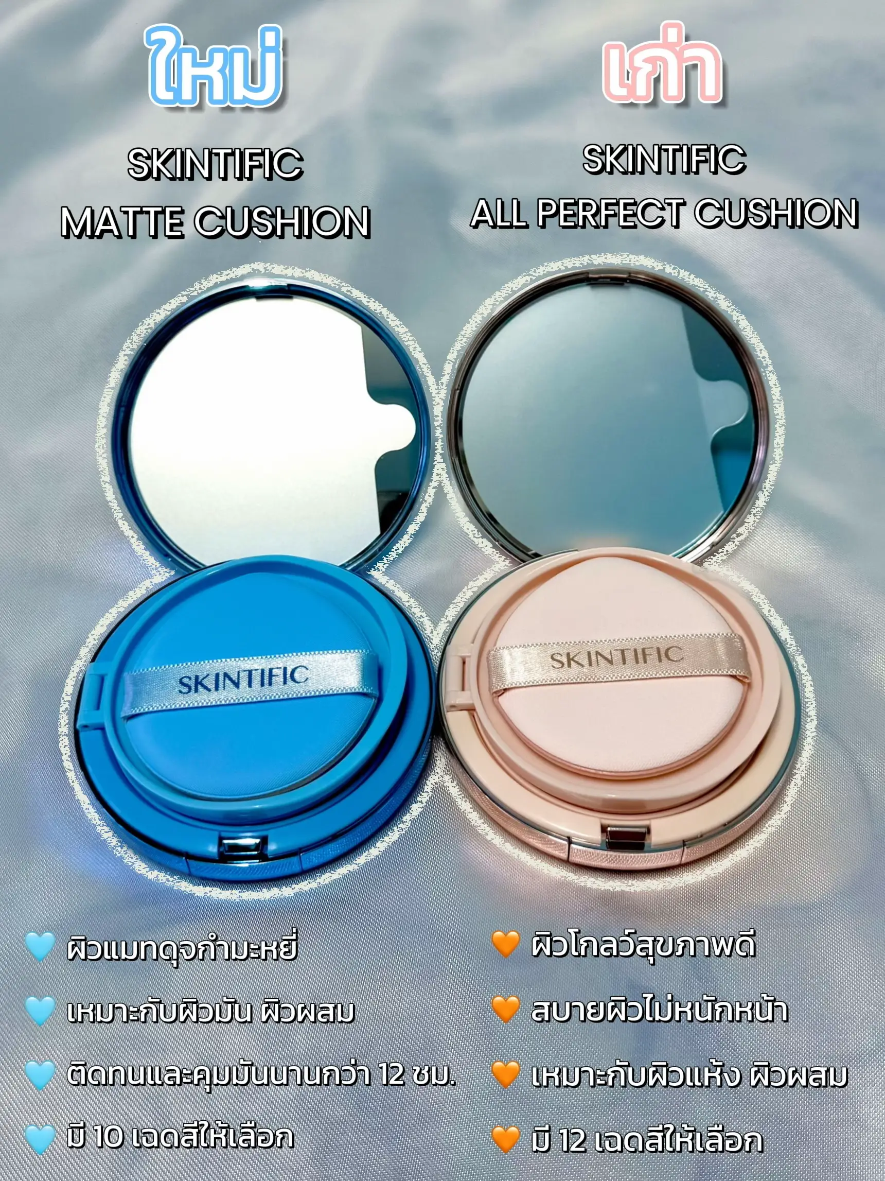 🧏🏻‍♀️ คุชชั่น SKINTIFIC BLUE or GOLD ใช้ตลับสีไหนดี | แกลเลอรีที่โพสต์ ...