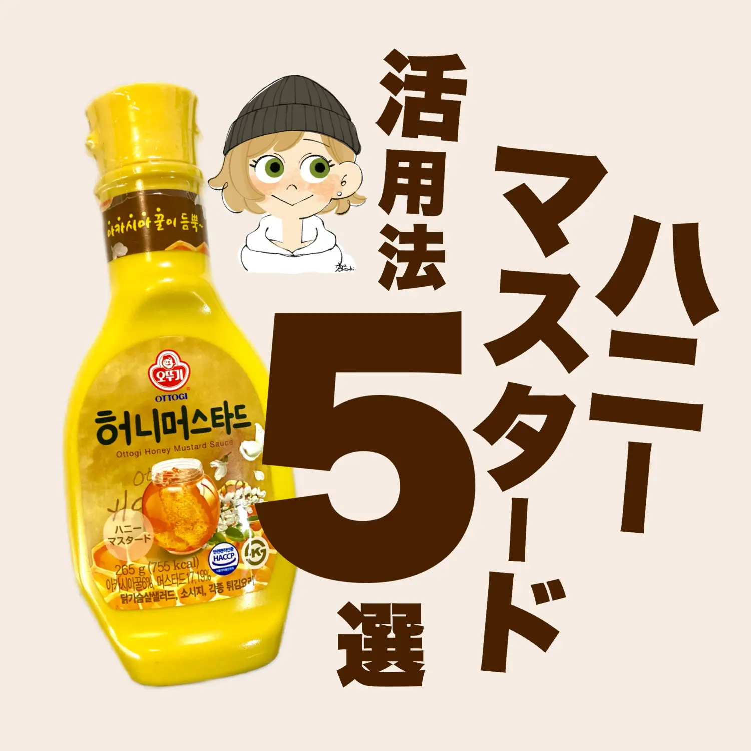 【KALDI】ハニーマスタード活用法5選 | ゆきち.万能調味料マニアが投稿したフォトブック | Lemon8