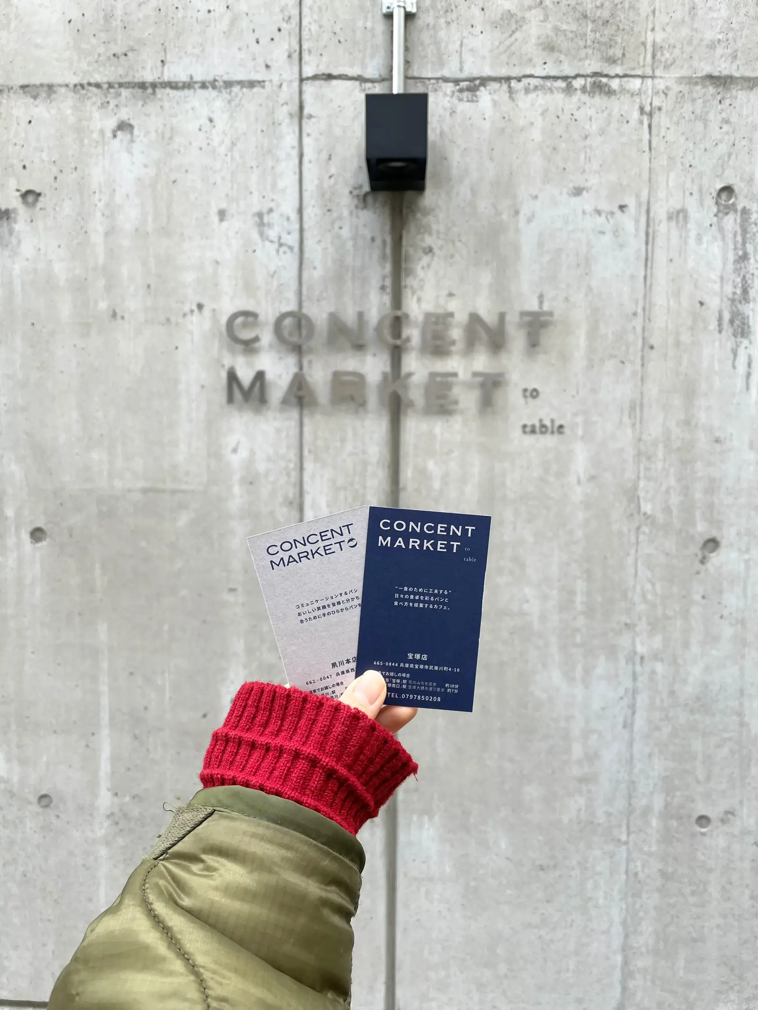 宝塚にお洒落なパン屋さんが！🥐📍兵庫【concent market to table 】 | tomokamaronが投稿したフォトブック ...