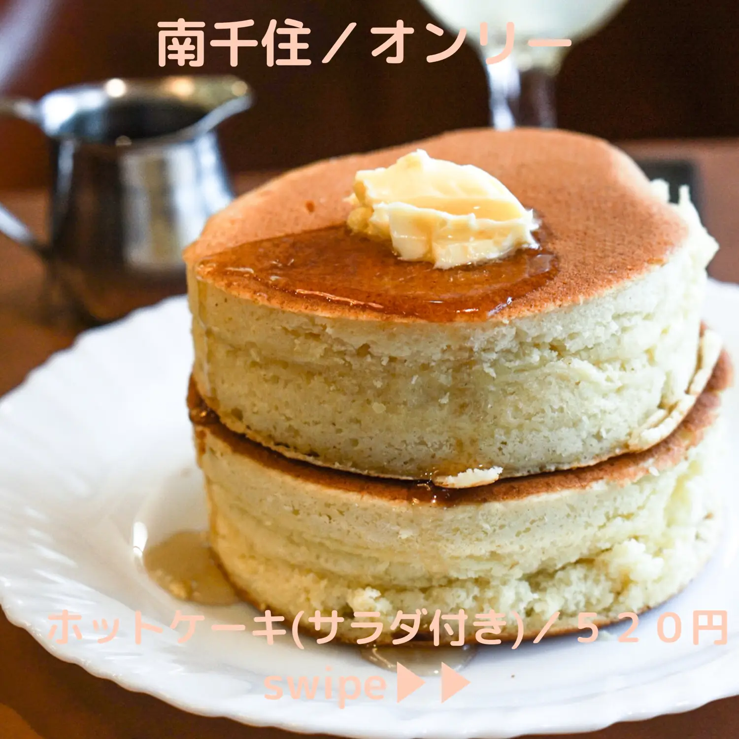 [7 shops where you can eat old-fashioned hot cakes in Tokyo] | Gallery ...