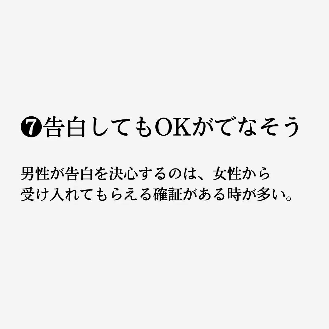 実は告られにくい女の特徴 シキ オクテな人恋愛相談が投稿したフォトブック Lemon8