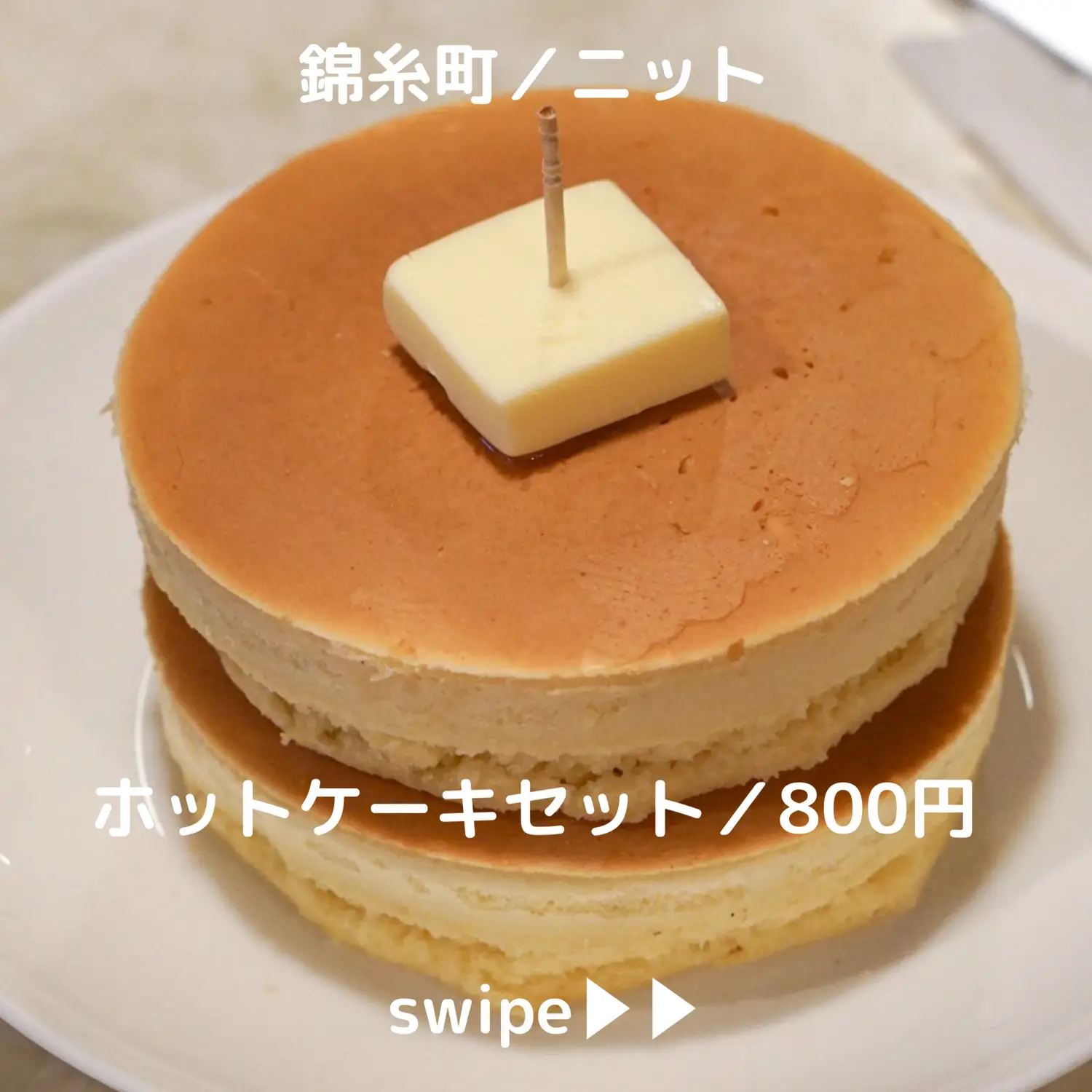 [7 shops where you can eat old-fashioned hot cakes in Tokyo] | Gallery ...