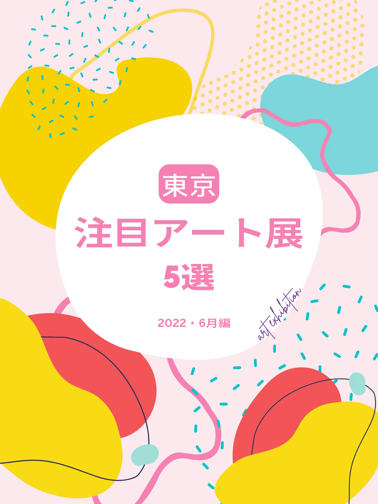 【6月編】東京の注目アート展5選🎨 | Lemon8_artが投稿したフォトブック | Lemon8