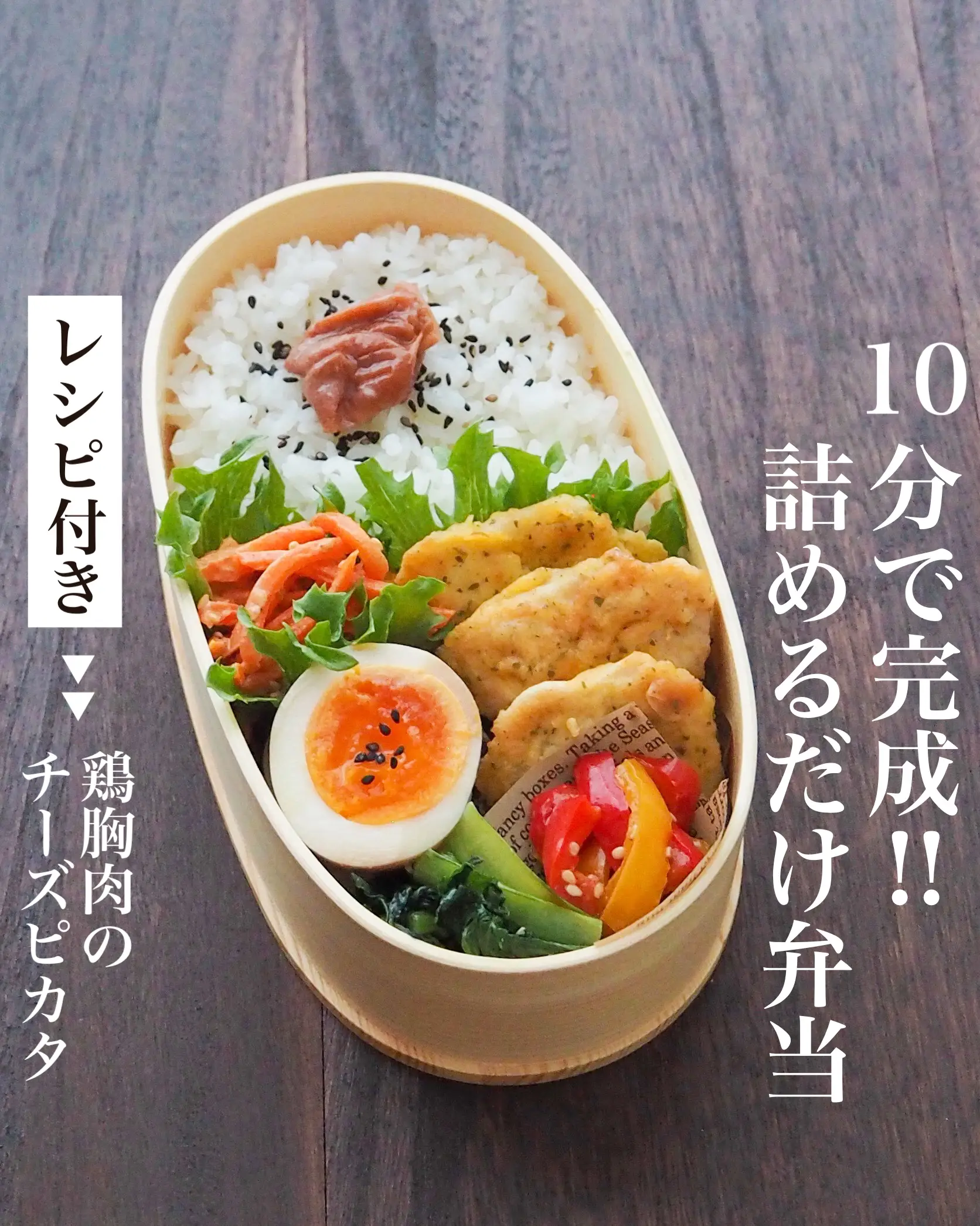 【お弁当】詰めるだけ10分弁当 | kana_kitchenが投稿したフォトブック | Lemon8