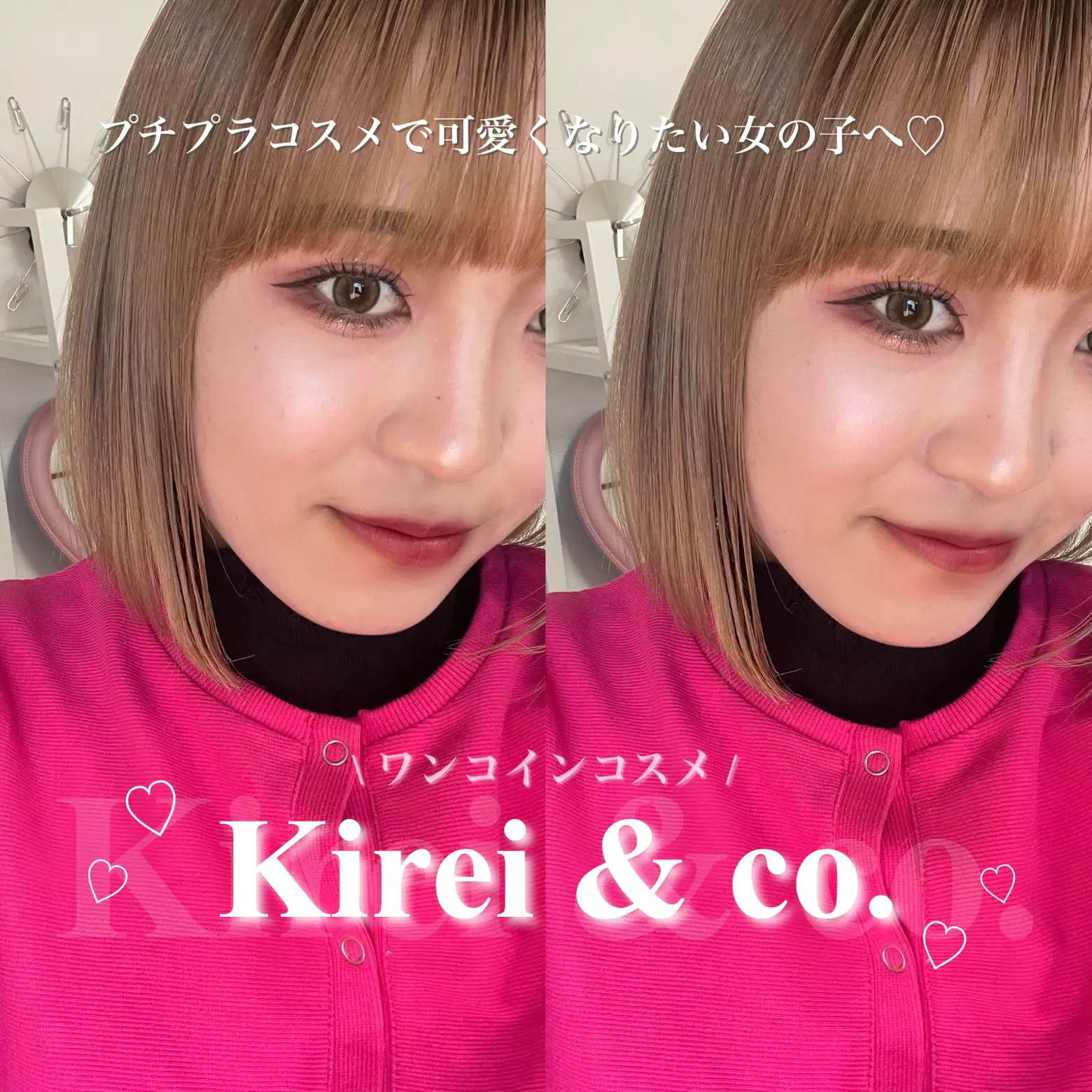\ これから爆発的に売れる？！/ワンコインコスメ♡"Kirei&co." メイク方法 | Hinataが投稿したフォトブック | Lemon8