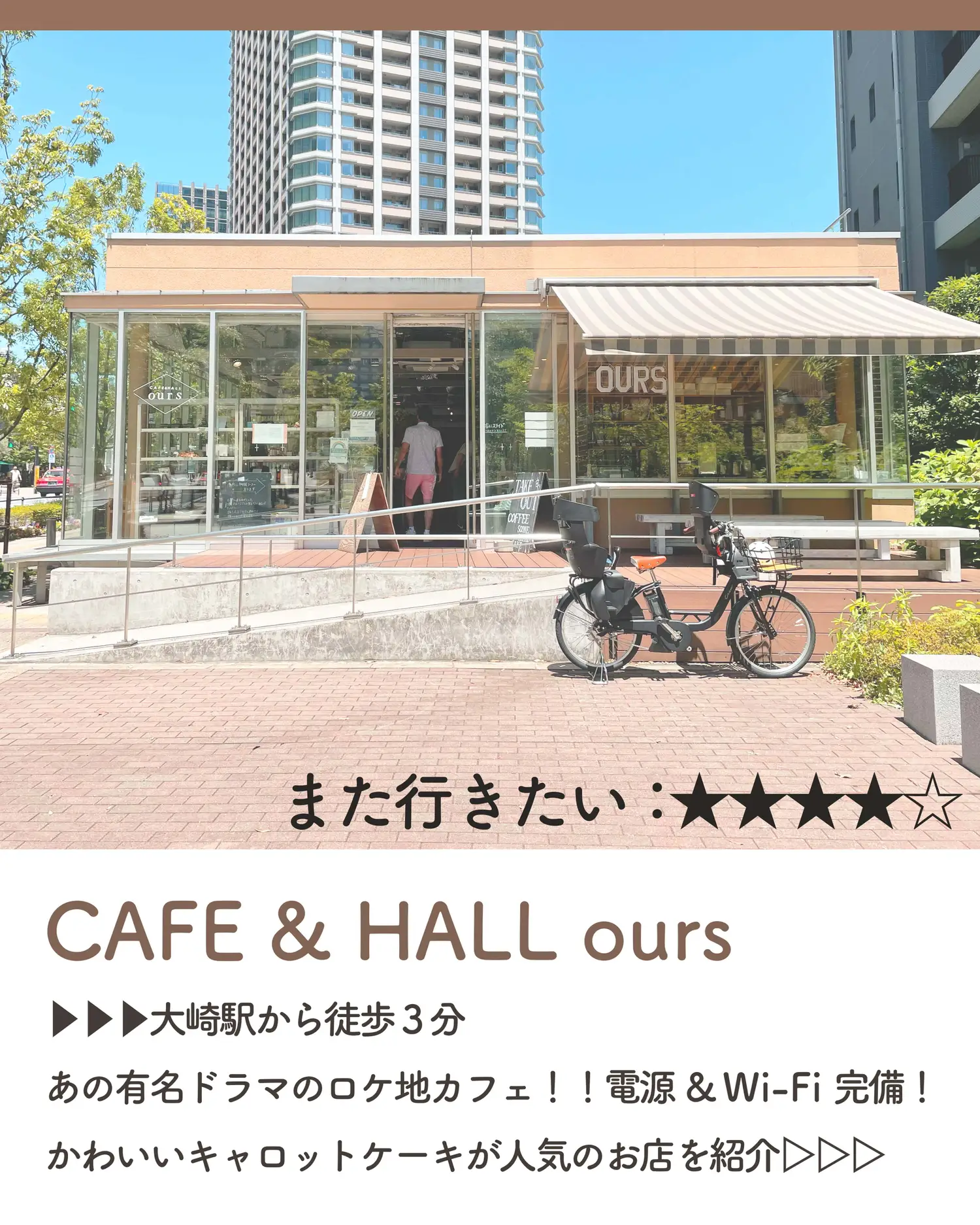 【大崎】ずっしり！しっとり！キャロットケーキ♡ CAFE & HALL ours | しおR焙煎士🥨東京カフェ紹介が投稿したフォトブック | Lemon8