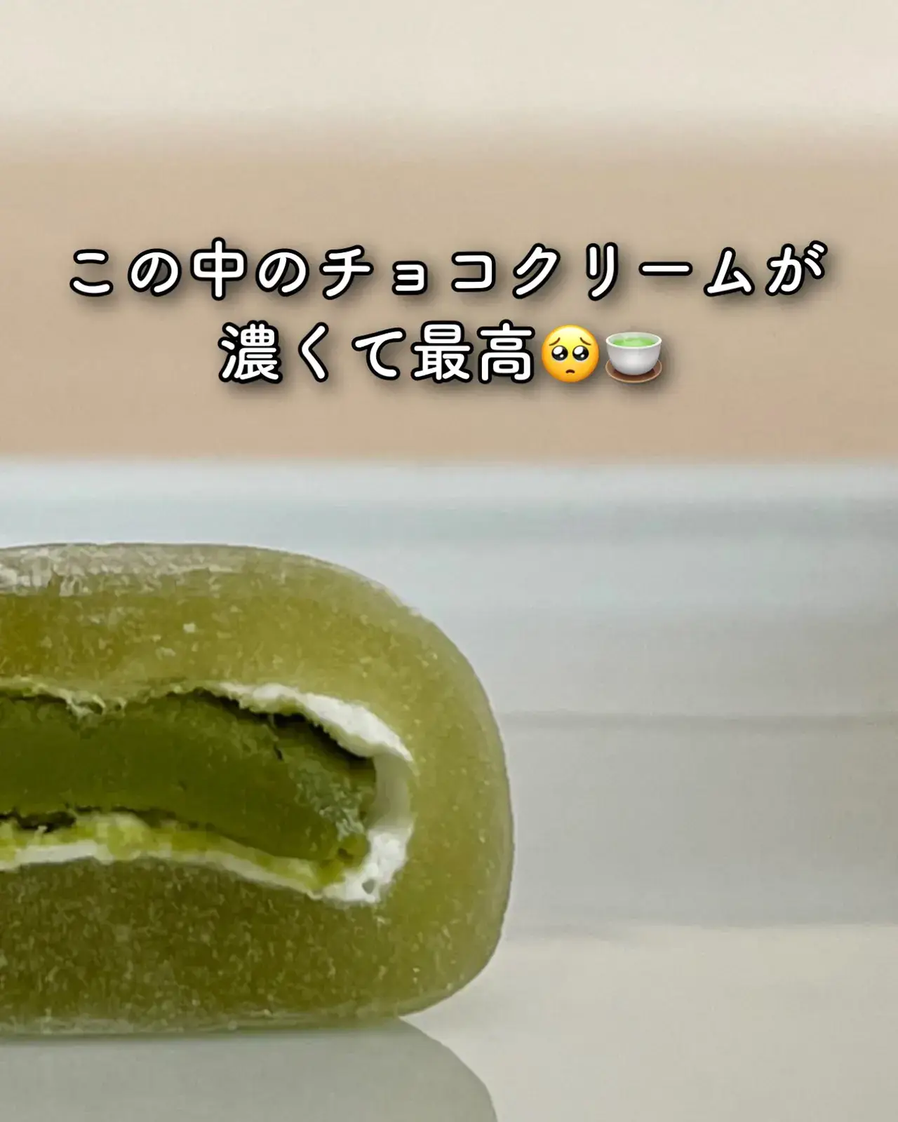 【KALDI】 抹茶溶けるよ！！もっっっっちもちもちもち | Mちゃんが投稿したフォトブック | Lemon8