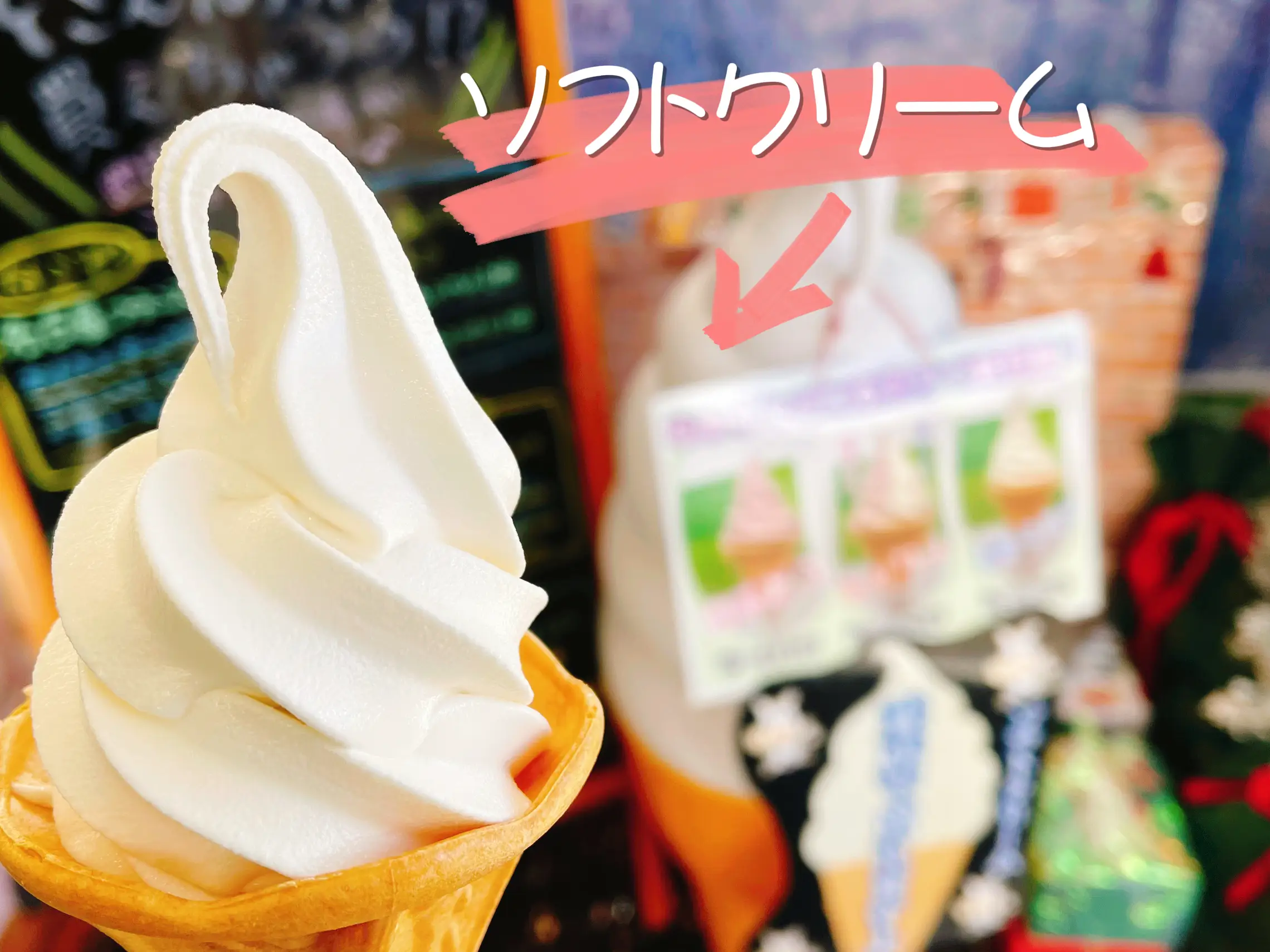 阿武隈高原SAのソフトクリーム | sm0323が投稿したフォトブック | Lemon8