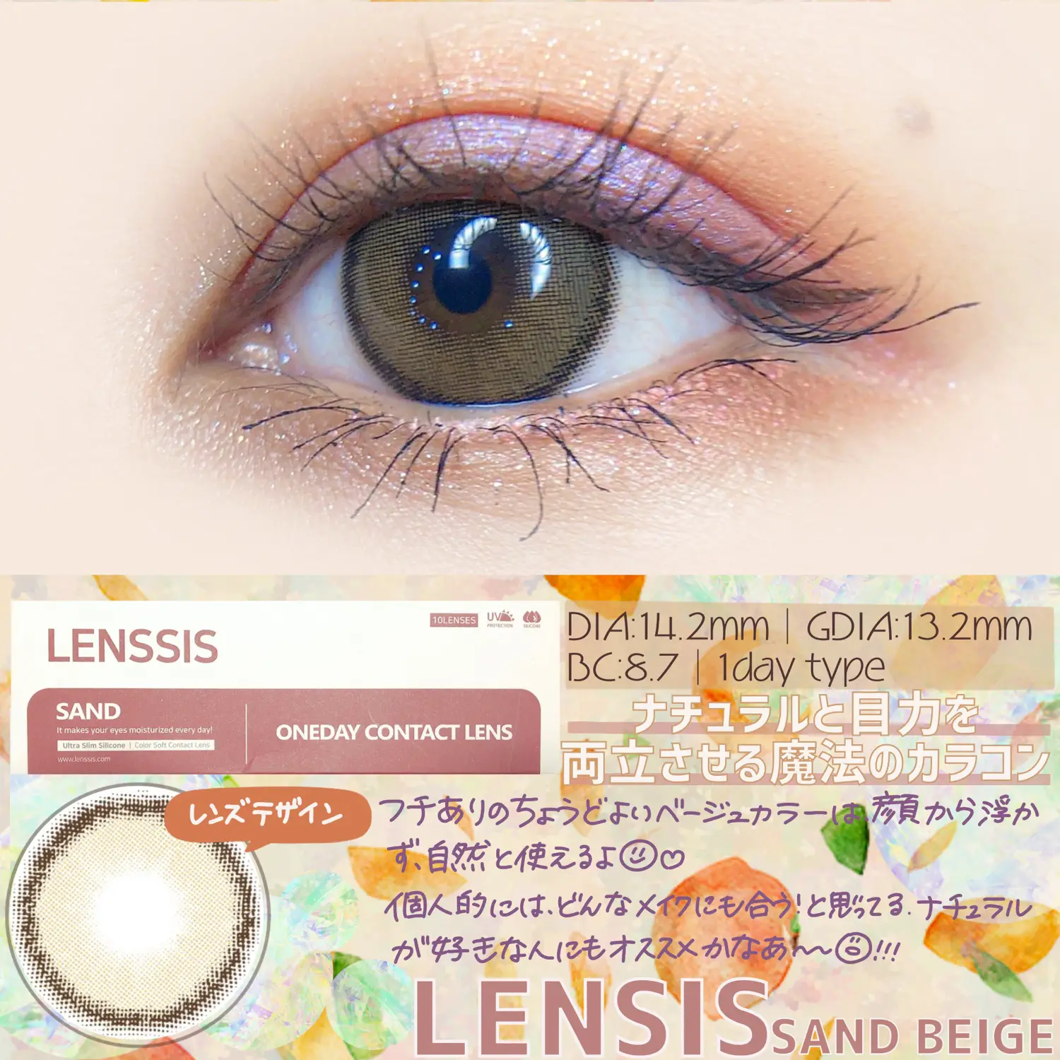 【LENSIS】SAND BEIGE ONE DAY | Gallery posted by 放電ちゃん | Lemon8