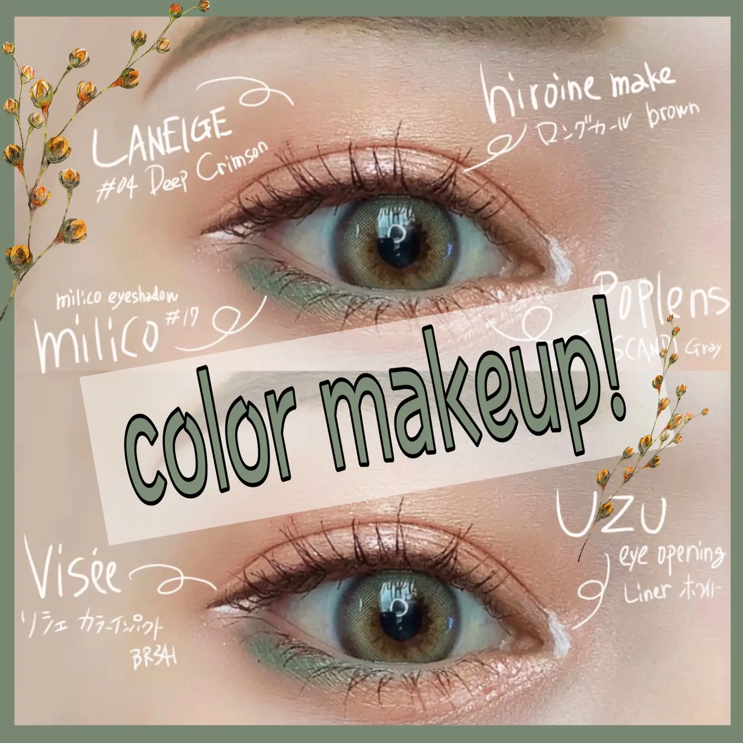 【สี 】แต่งหน้า! | แกลเลอรีที่โพสต์โดย 🦋Karin. | Lemon8