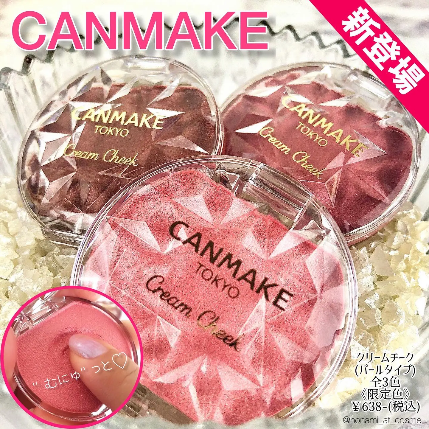 CANMAKE新作】＂むにゅ＂っと触感が新鮮っ！パール煌めくクリームチーク💖／ | ほなみ_at_cosmeが投稿したフォトブック | Lemon8