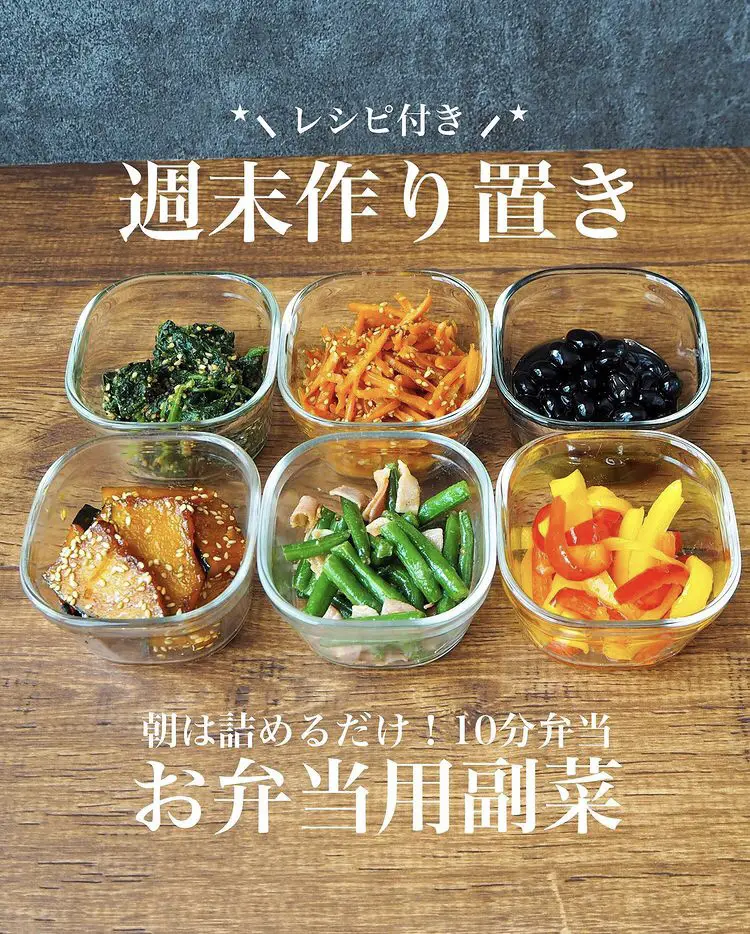 お弁当用副菜作り置き | kana_kitchenが投稿したフォトブック | Lemon8