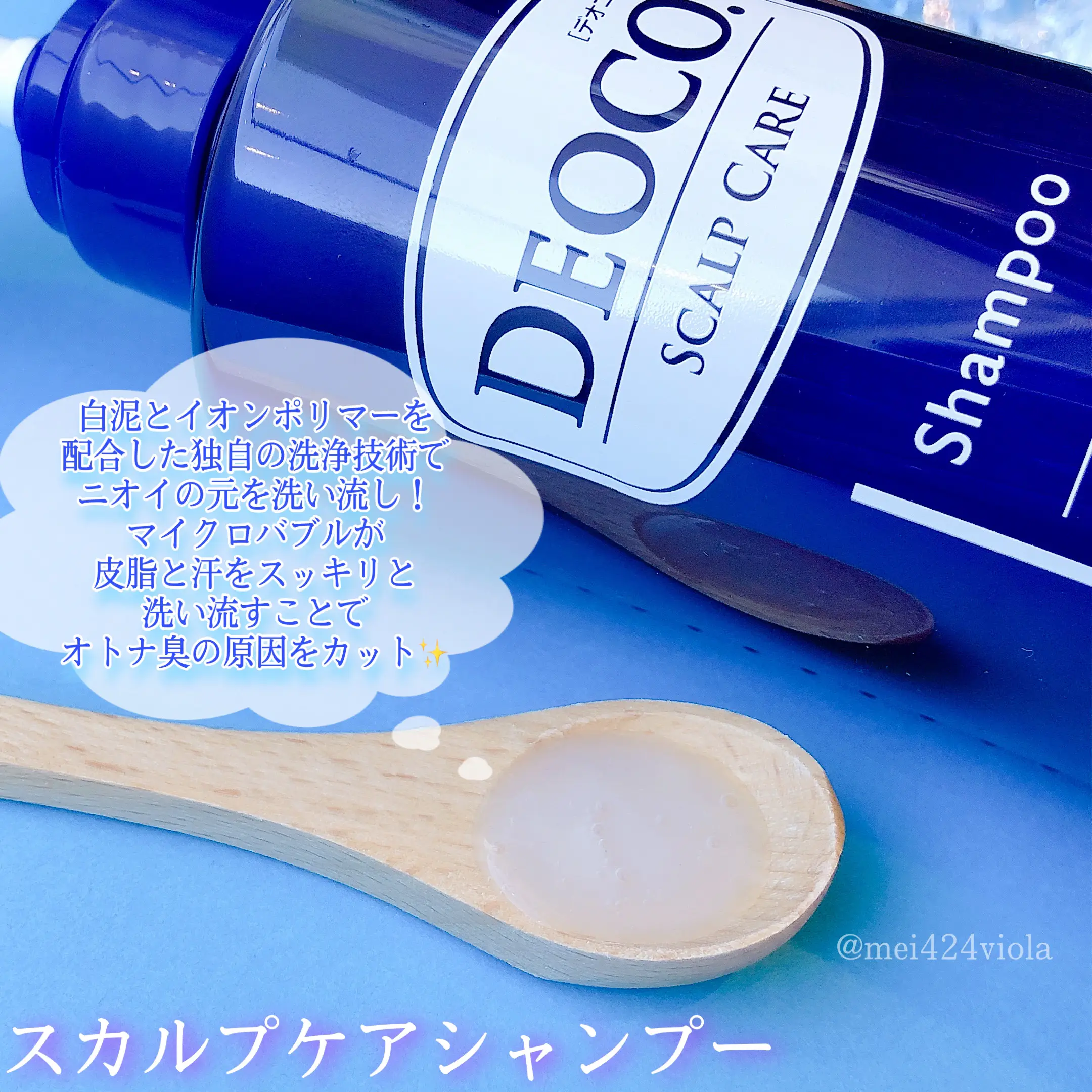 DEOCO แชมพู/ครีมนวดผมดูแลหนังศีรษะ | แกลเลอรีที่โพสต์โดย Mei_chan | Lemon8