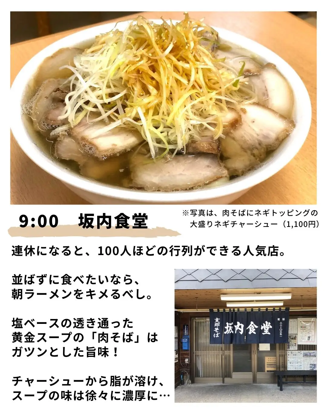 A day trip to the city of ramen! Kitakata Sightseeing Model Course ...