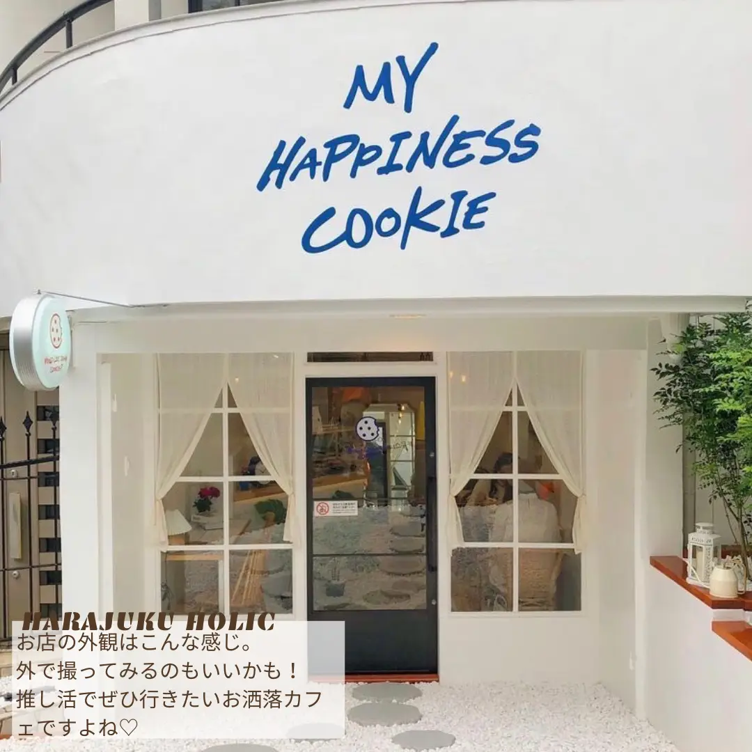 9月30日にオープン推し活候補に クッキーカフェ @ My Happiness Cookie | harajukuholicが投稿したフォト ...