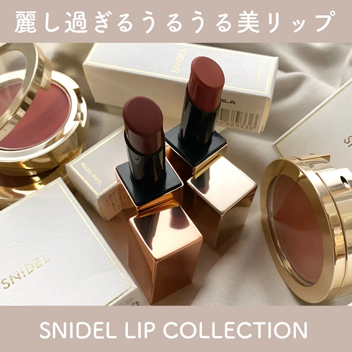 ♡麗しすぎるうるうるリップ SNIDEL BEAUTY LIP Collection♡ | borotamaが投稿したフォトブック | Lemon8