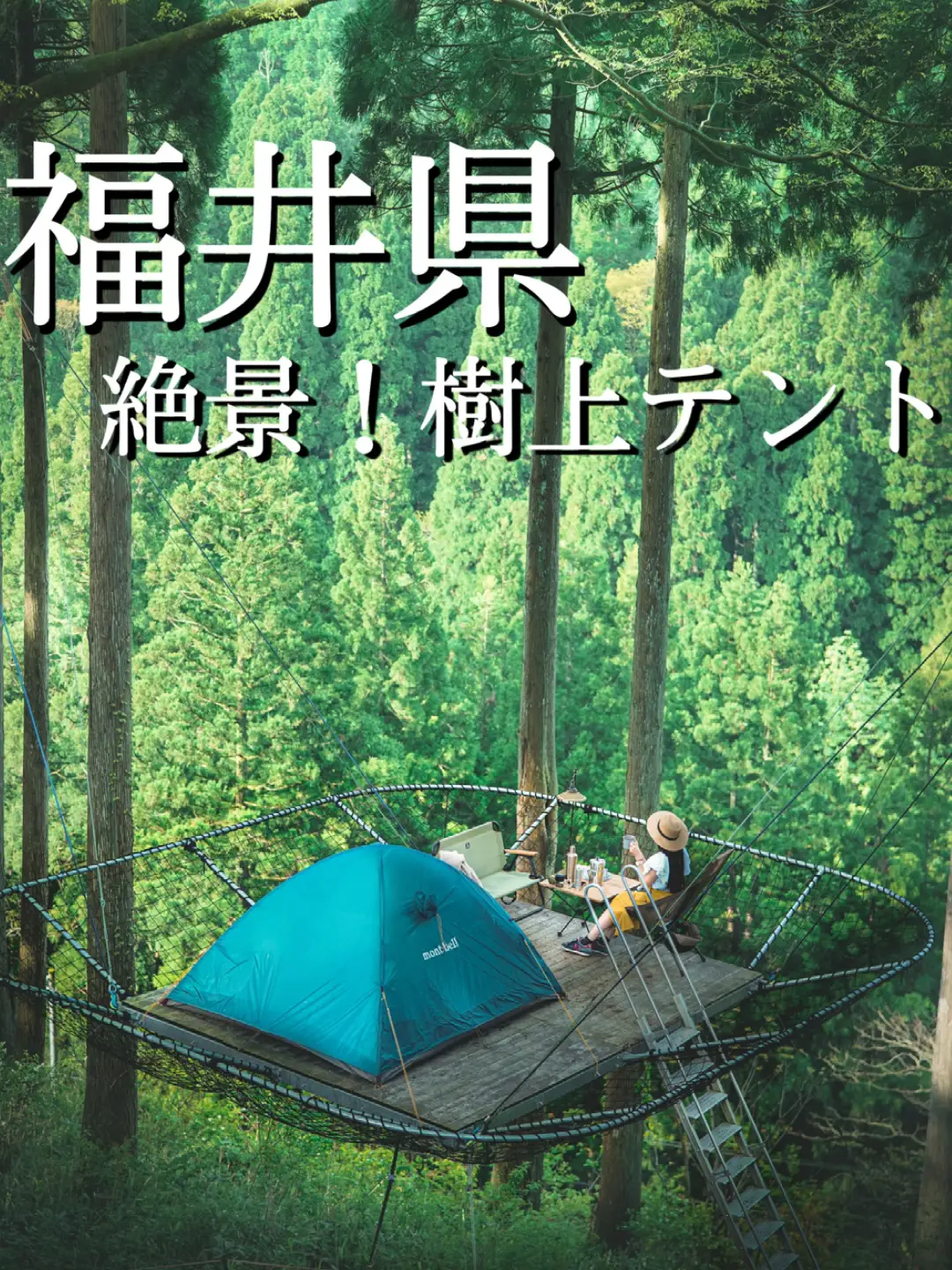 ツリーピクニックアドベンチャーいけだ | lulu_cameraの投稿動画 | Lemon8