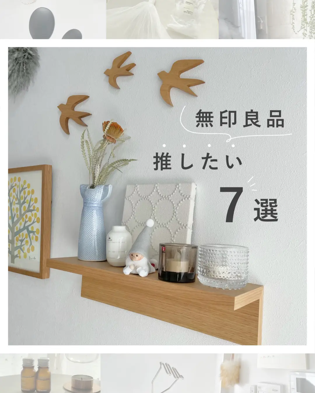 MUJI 7 ตัวเลือก | แกลเลอรีที่โพสต์โดย uni__noie | Lemon8