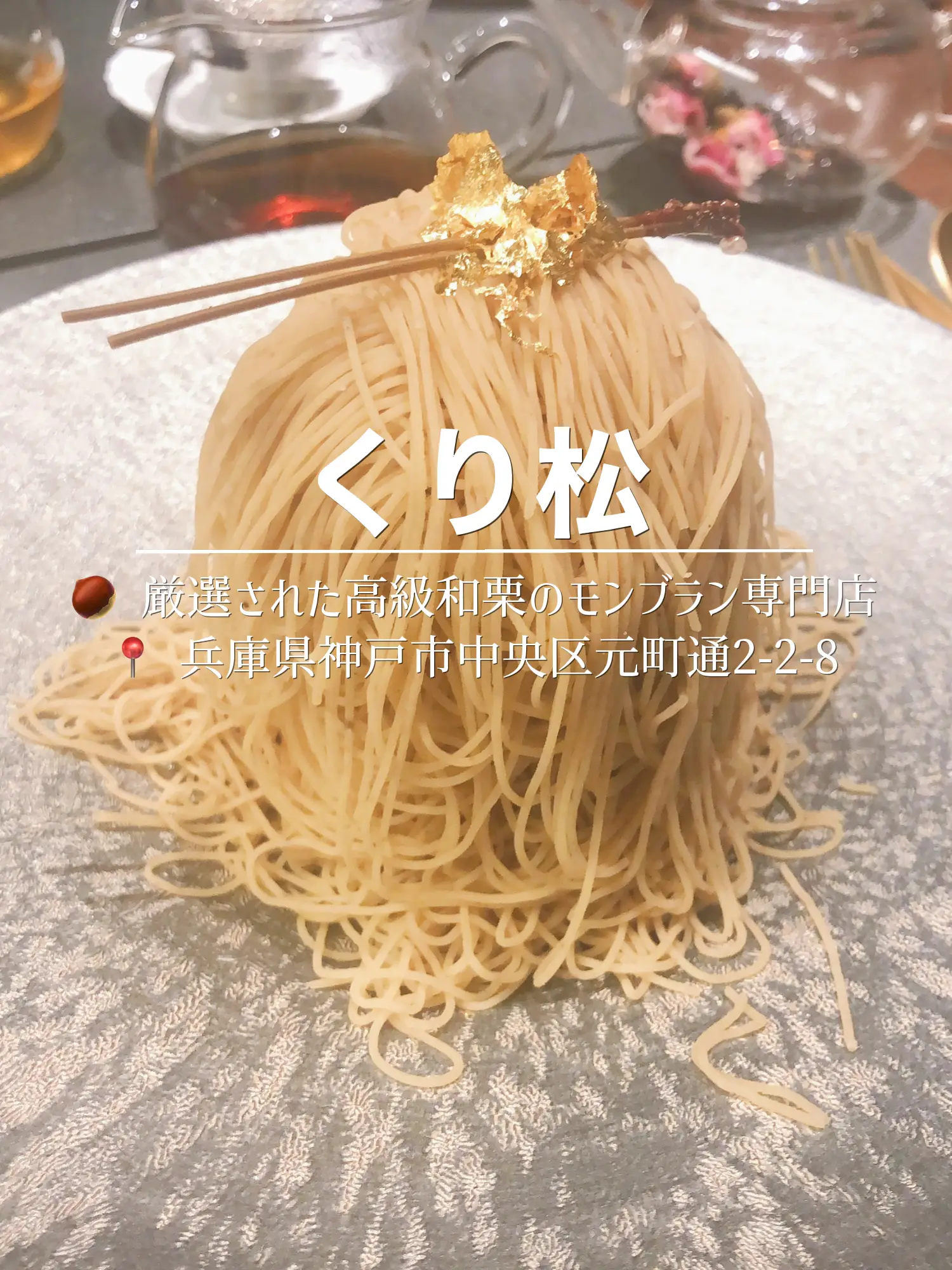 "Motomachi" Mont Blanc specialty store of carefully selected high-class Japanese chestnuts🌰 ...