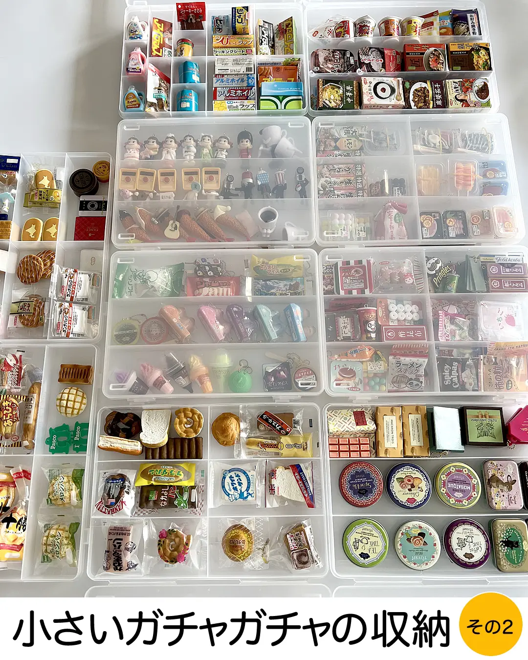 100均SIKIRIケースにガチャガチャ収納その2 | ぱんくまが投稿したフォトブック | Lemon8
