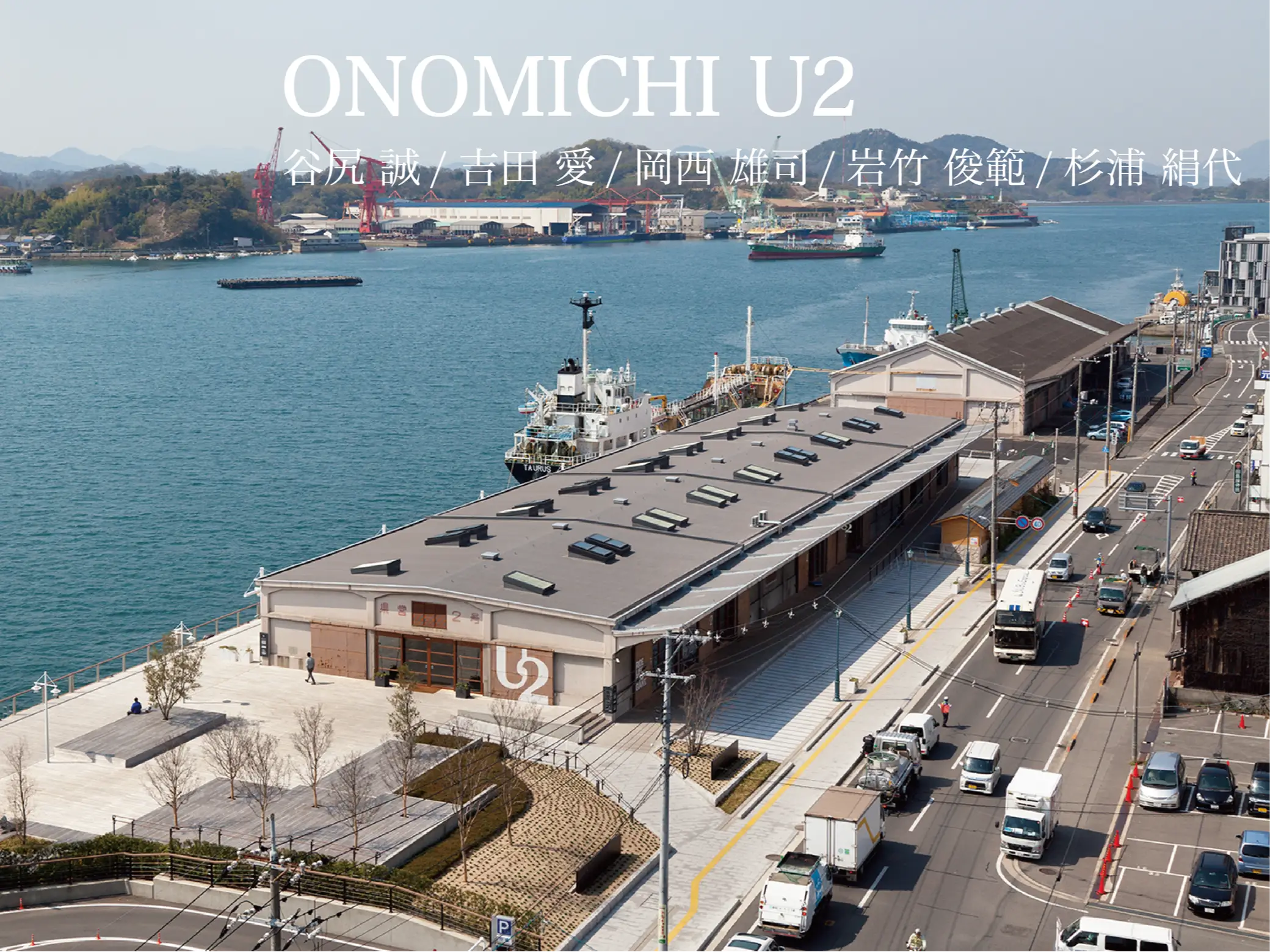 【06.建築まとめ】ONOMICHI U2 | 日常から建築が投稿したフォトブック | Lemon8