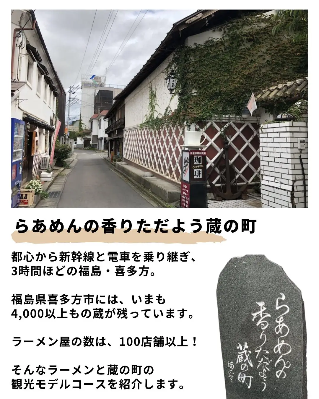 A day trip to the city of ramen! Kitakata Sightseeing Model Course ...