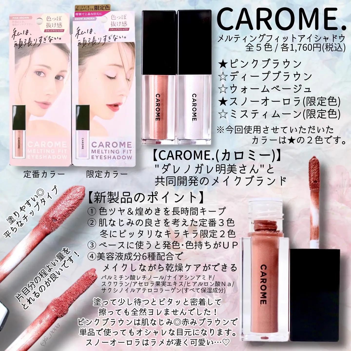 12/8発売【CAROME.(カロミー)】ヨレない新作アイシャドウ！綺麗な色ツヤが長持ち | ふうかが投稿したフォトブック | Lemon8