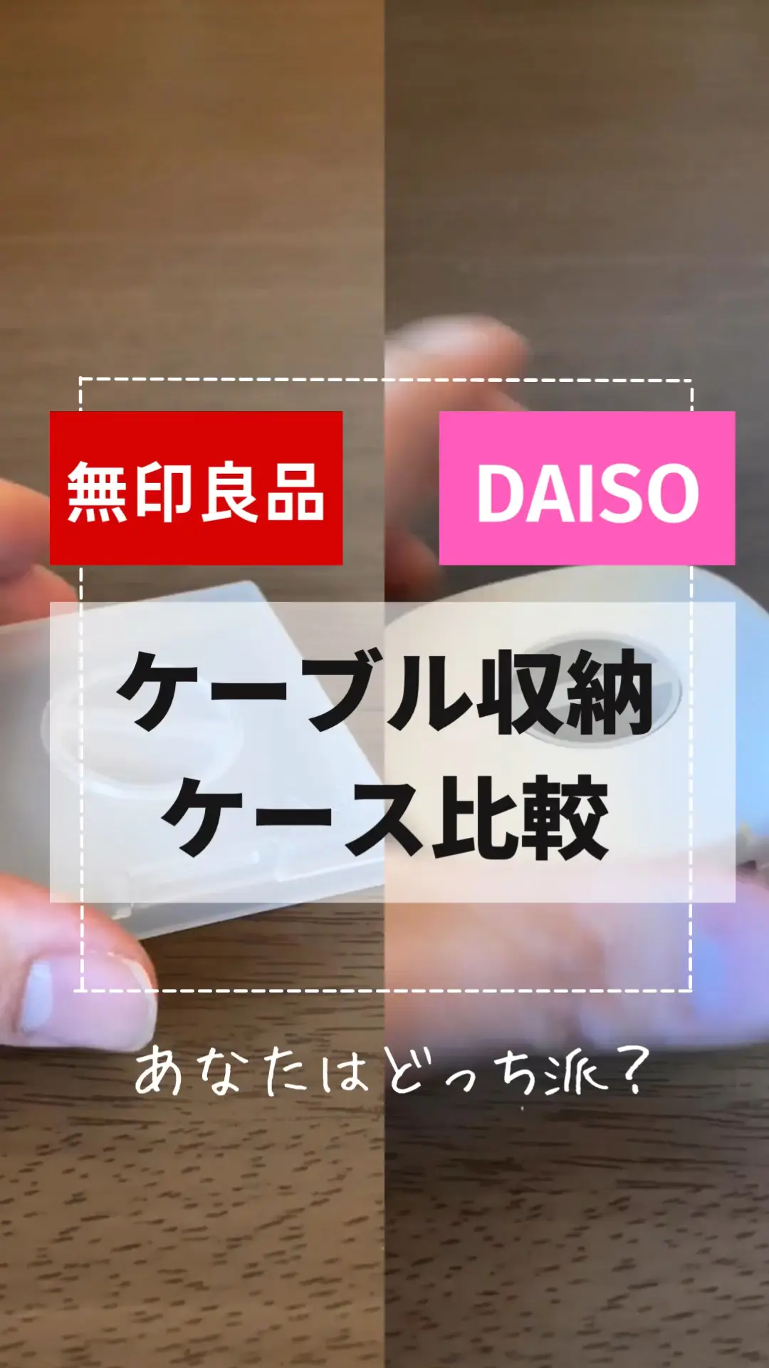 MUJI and Daiso. Cable storage case comparison | Video published by あるある ...
