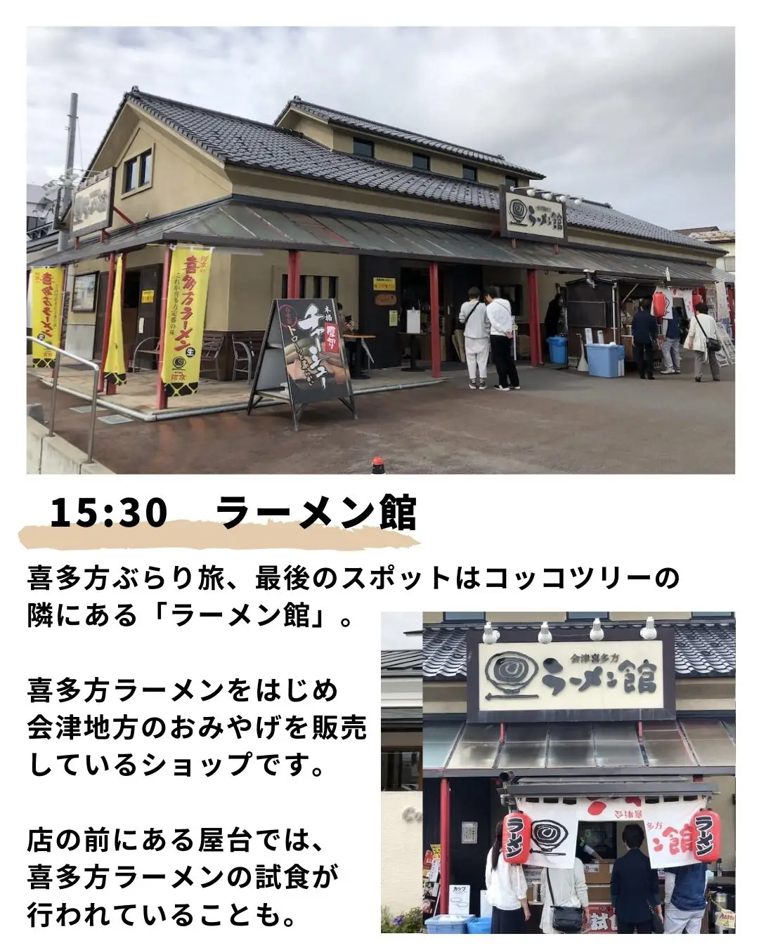 A day trip to the city of ramen! Kitakata Sightseeing Model Course ...