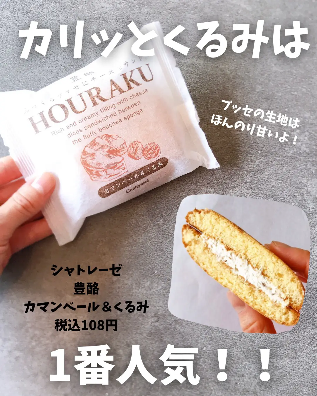 Chateraise! บัสเซสชีสแสนอร่อยสุด ๆ ที่คุณสามารถซื้อได้ในราคา 100 เยน ...