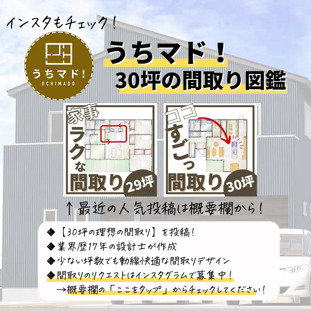 縦長の4LDKの間取り | うちマド！｜30坪の間取り図鑑が投稿したフォトブック | Lemon8