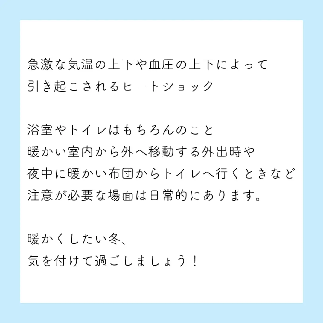 ヒートショック トイレ編 | NRSHOPが投稿したフォトブック | Lemon8