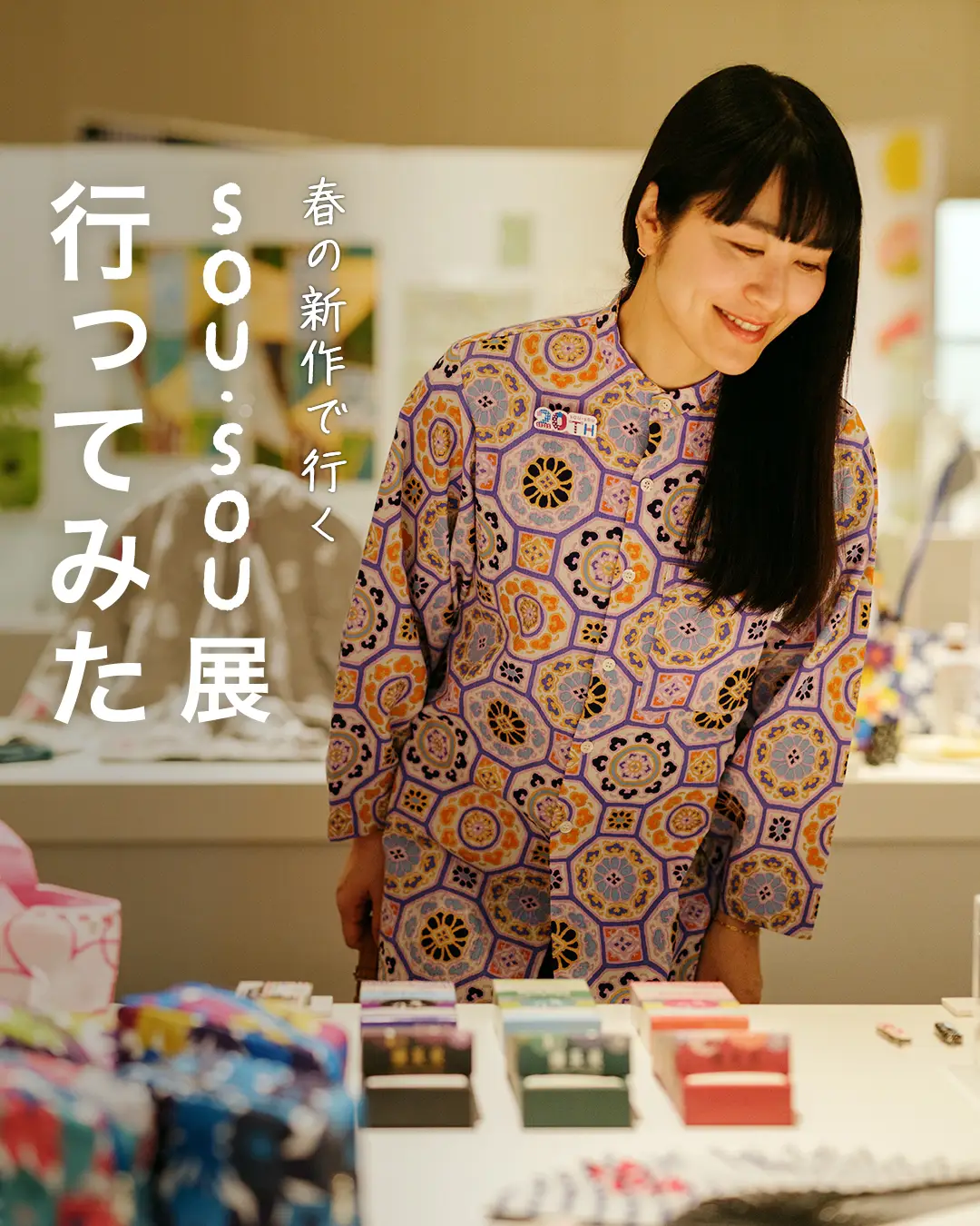 本日より「春のよそおい」新商品が販売スタート 新作で、SOU・SOU展いってみました🙆‍♀️ | SOU・SOUが投稿したフォトブック ...