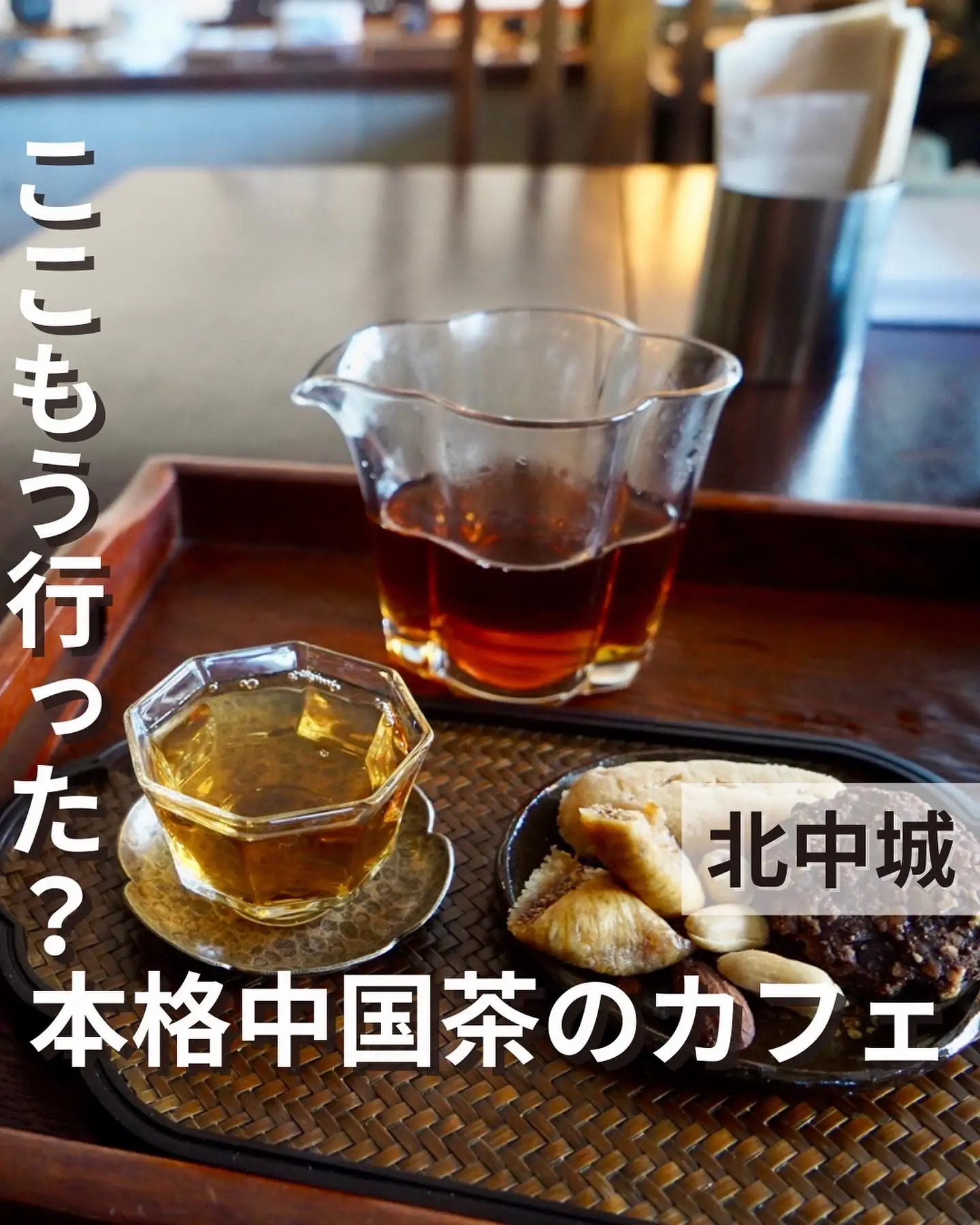 Authentic Chinese tea in Okinawa?! Relaxing time at the shop "Charou ...