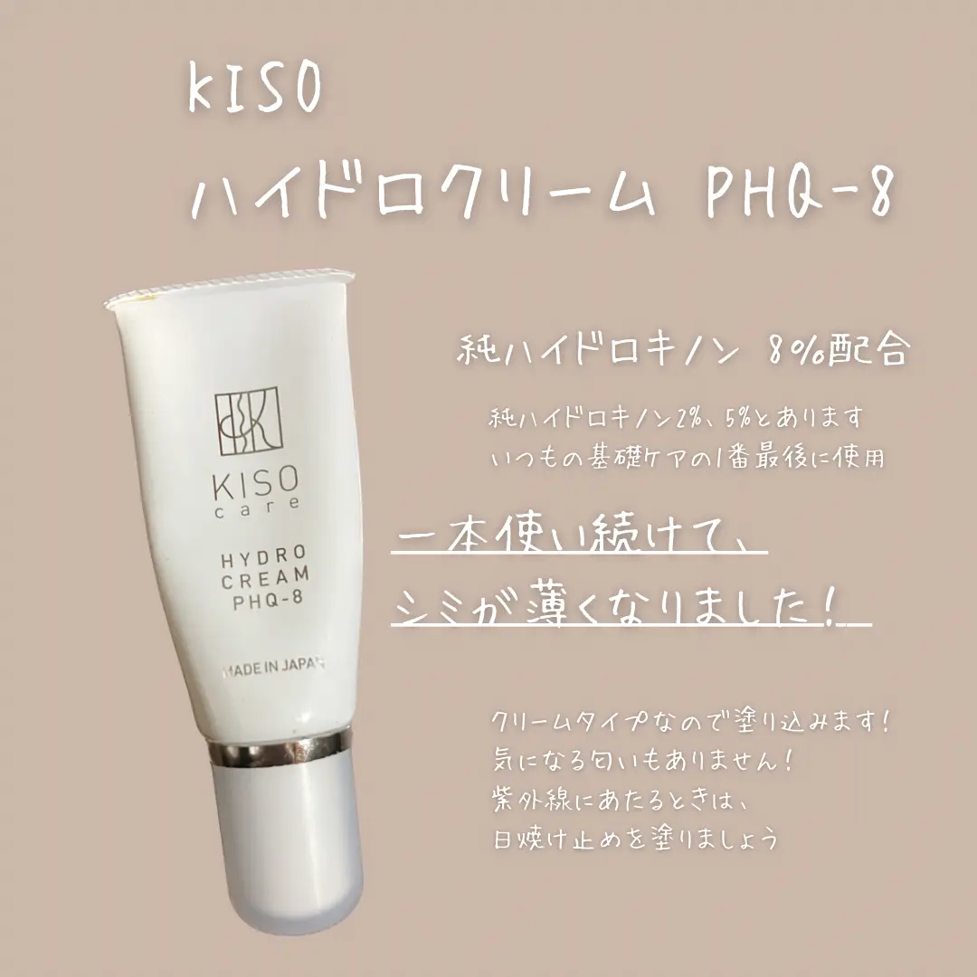 KISO キソ ハイドロキノン PHQ 5 ハイドロ クリーム 20g 最大70％オフ！ - フェイスクリーム