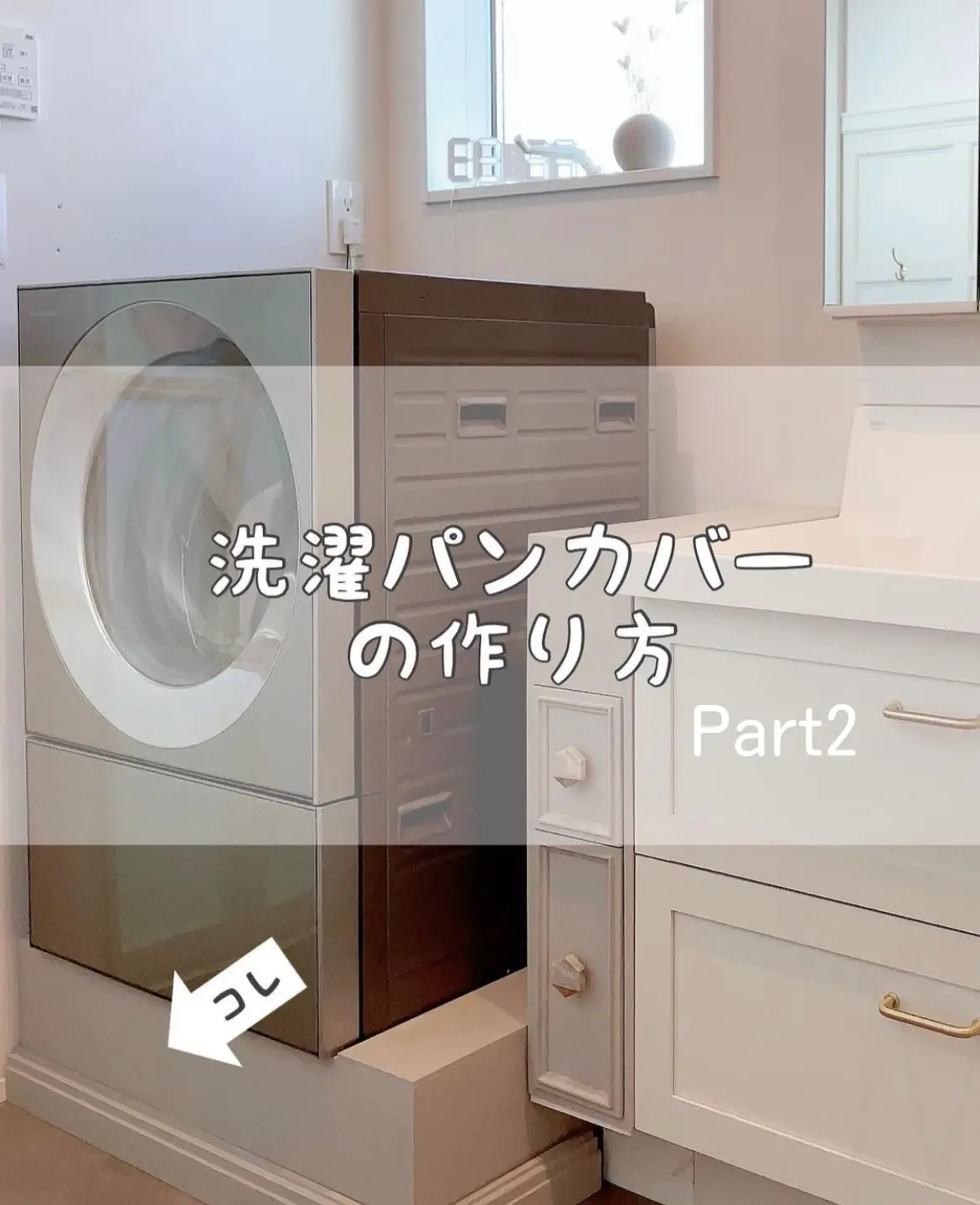 洗濯パンカバーの作り方part2 動画編 | p.taroo.shの投稿動画 | Lemon8