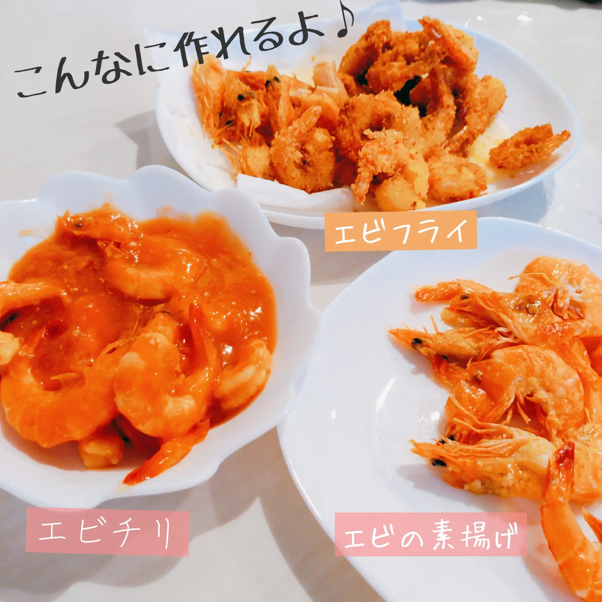 殻まで柔らかいから調理も簡単 ソフトシェルシュリンプ | SAOが投稿したフォトブック | Lemon8