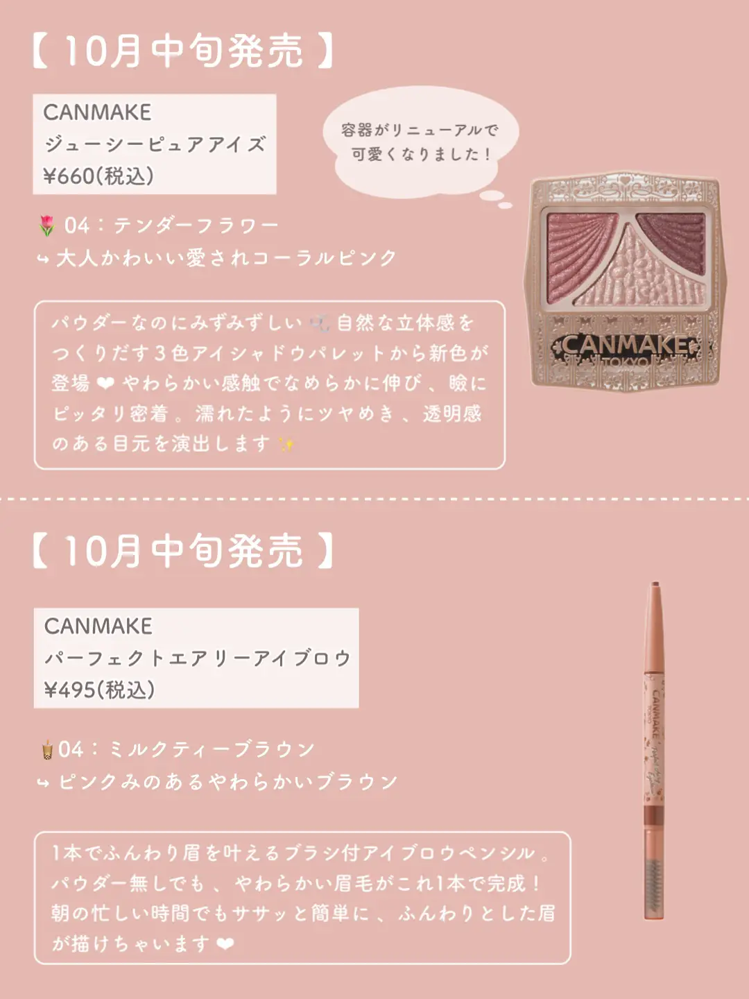 \ 可愛すぎてやばい！ ／ CANMAKE & CEZANNE 9~10月新作コスメまとめ 🐿🫐💞 | ふうたちゃんが投稿したフォトブック | Lemon8