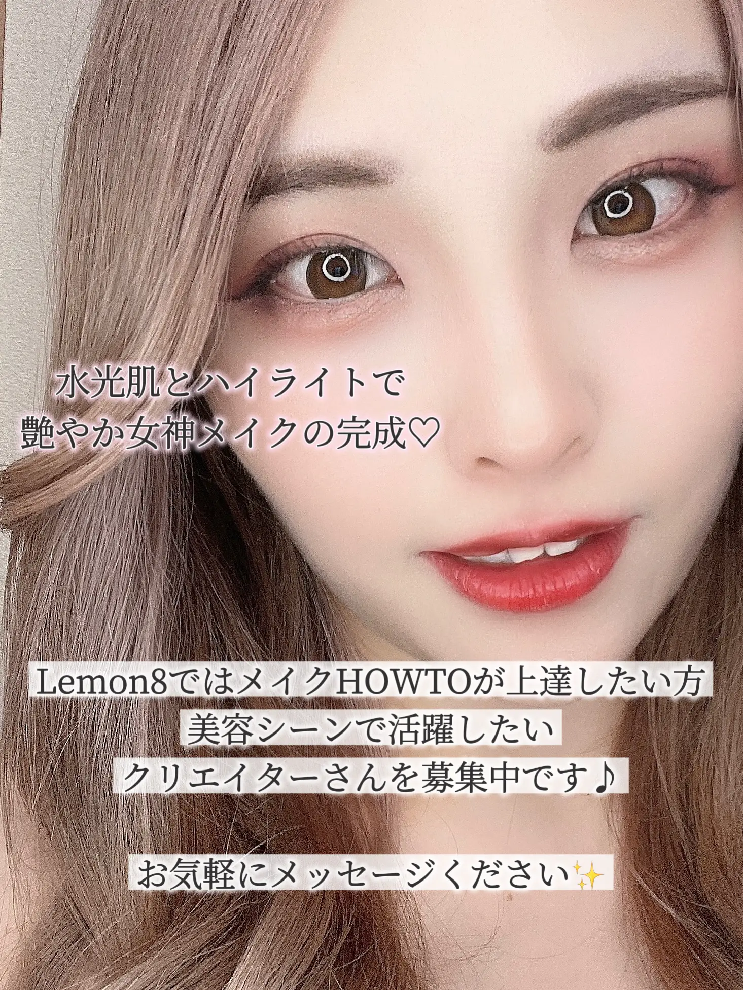 \女神メイク／韓国っぽ水光艶肌の作り方♡ | Lemon8運営_Mayuが投稿したフォトブック | Lemon8