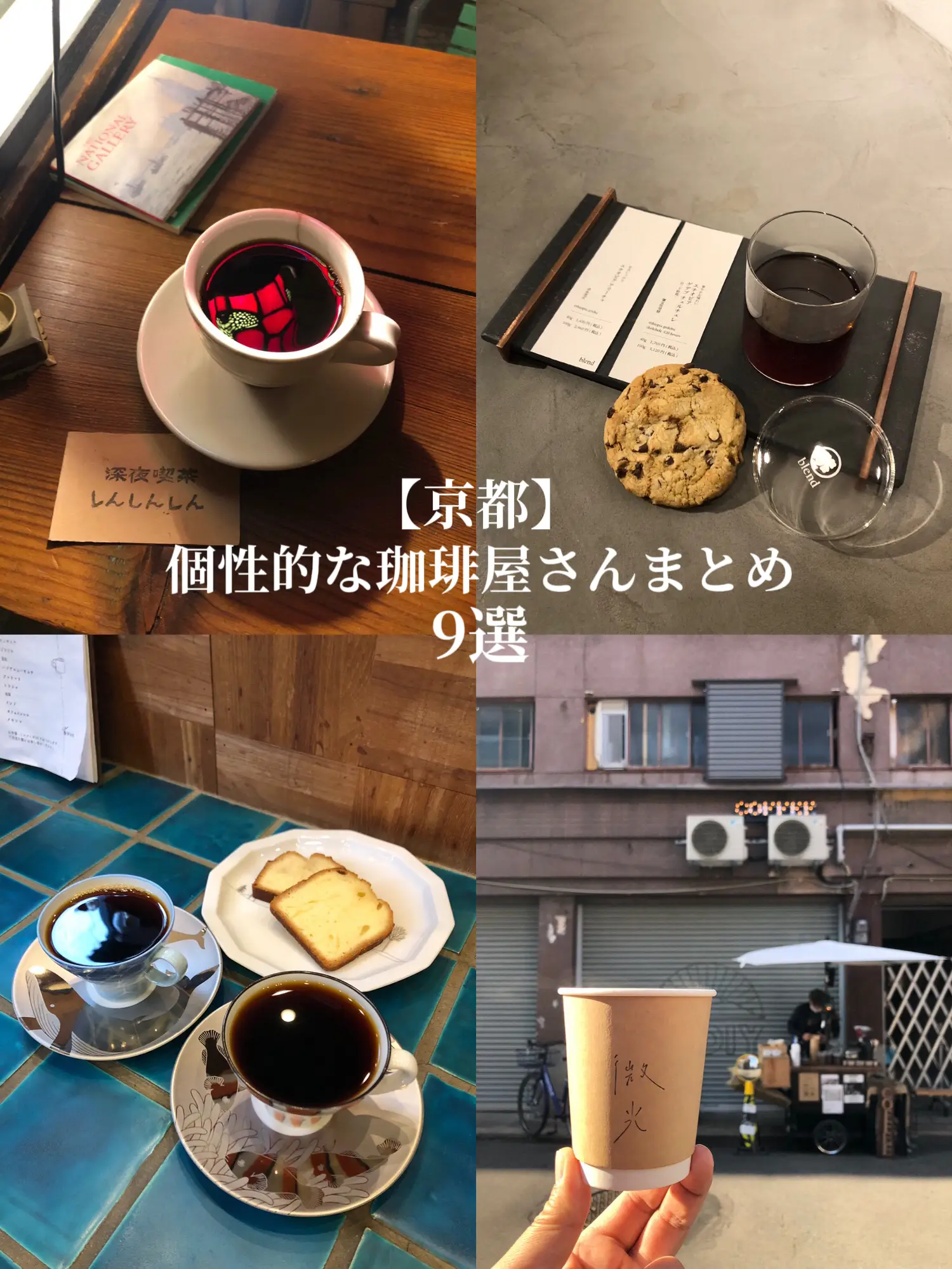 Kyoto 】 Local coffee lovers choose! 9 unique coffee shops | Gallery ...