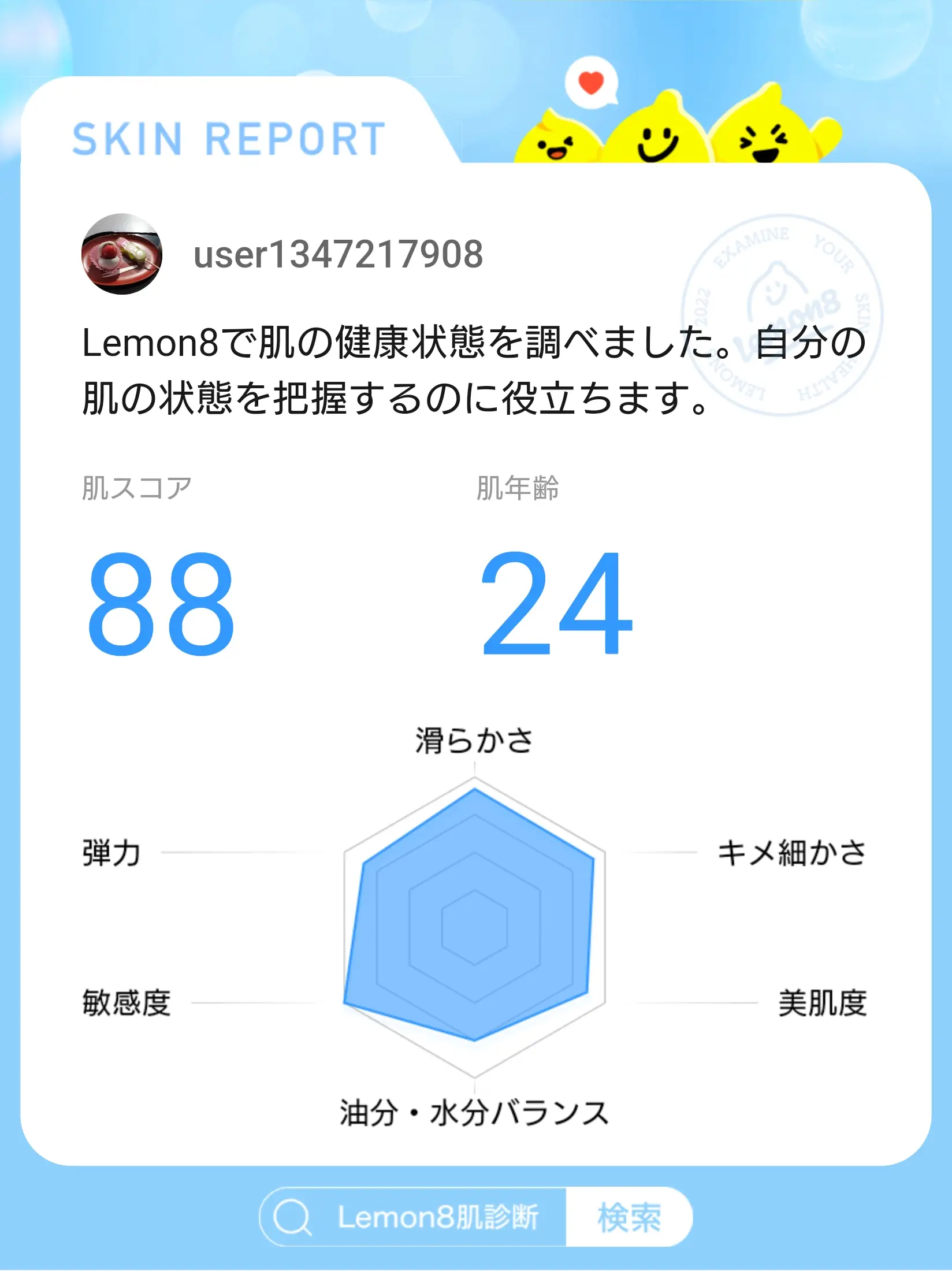 私の肌診断結果 | Ayaaaが投稿したフォトブック | Lemon8