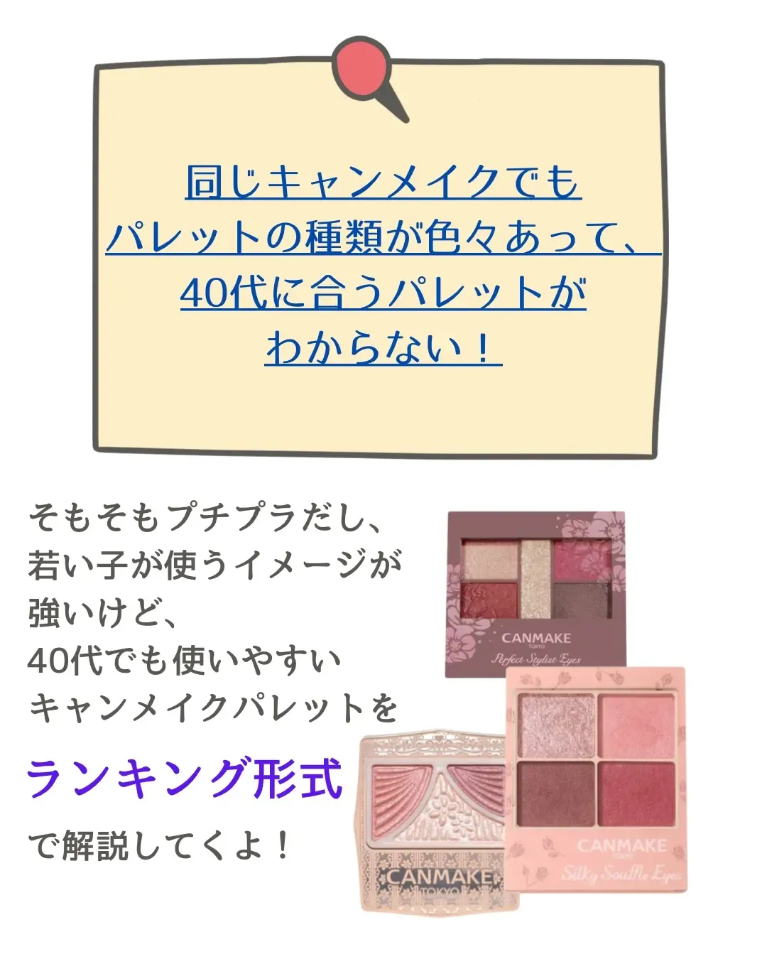 【40代が買うべきキャンメイクパレットはコレだ!】 のぶみが投稿したフォトブック Lemon8