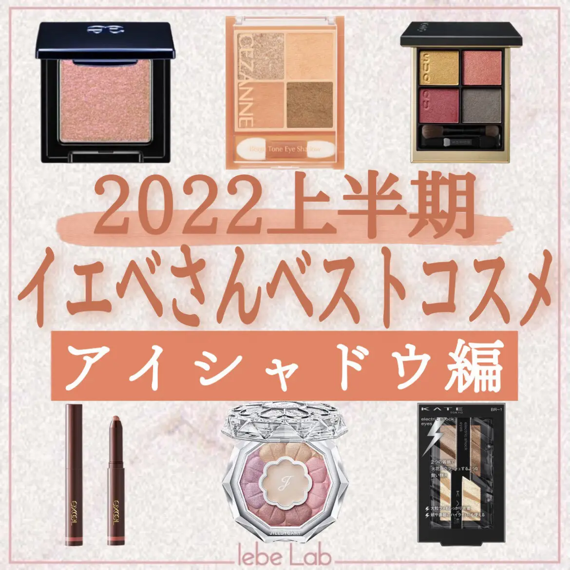 2022 ครึ่งแรก Yip-san รุ่นอายแชโดว์เครื่องสำอางที่ดีที่สุด | แกลเลอรีที่โพสต์โดย イエベLab | Lemon8