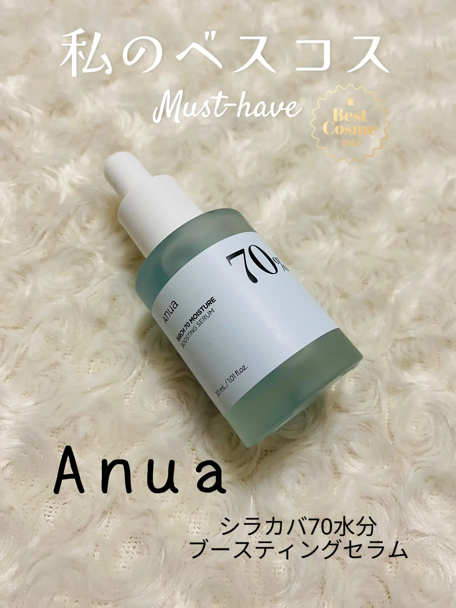 ★Anua シラカバセラム使い切りレポ★ | akko8-chiが投稿したフォトブック | Lemon8