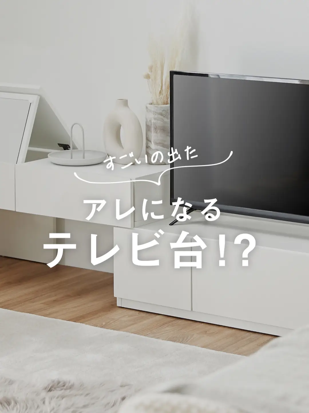 หนึ่งคน บทบาทได้อย่างอิสระ! ขาตั้งทีวีโต๊ะเครื่องแป้ง📺 | วิดีโอที่เผยแพร่โดย LOWYA(ロウヤ)公式 | Lemon8