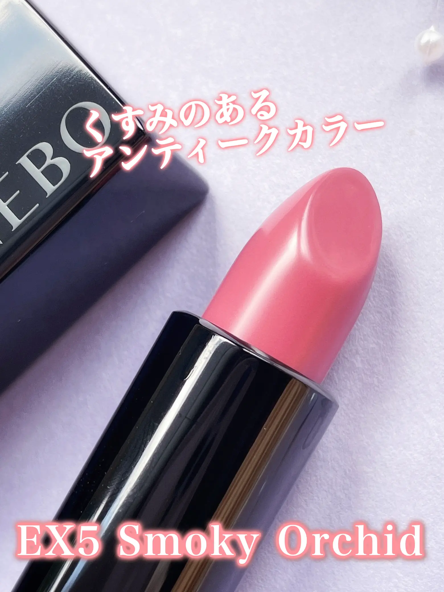 【KANEBO】N-ルージュから新色発売！ブルベおすすめマットリップ！ | ゆーりんcosmeが投稿したフォトブック | Lemon8