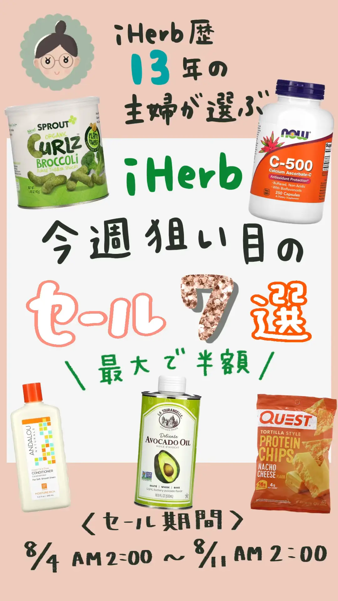 iHerb歴13年の主婦が選ぶ今週狙いたいセール7選 | ぼむ｜世界のどこでも輝くママ の投稿動画 | Lemon8